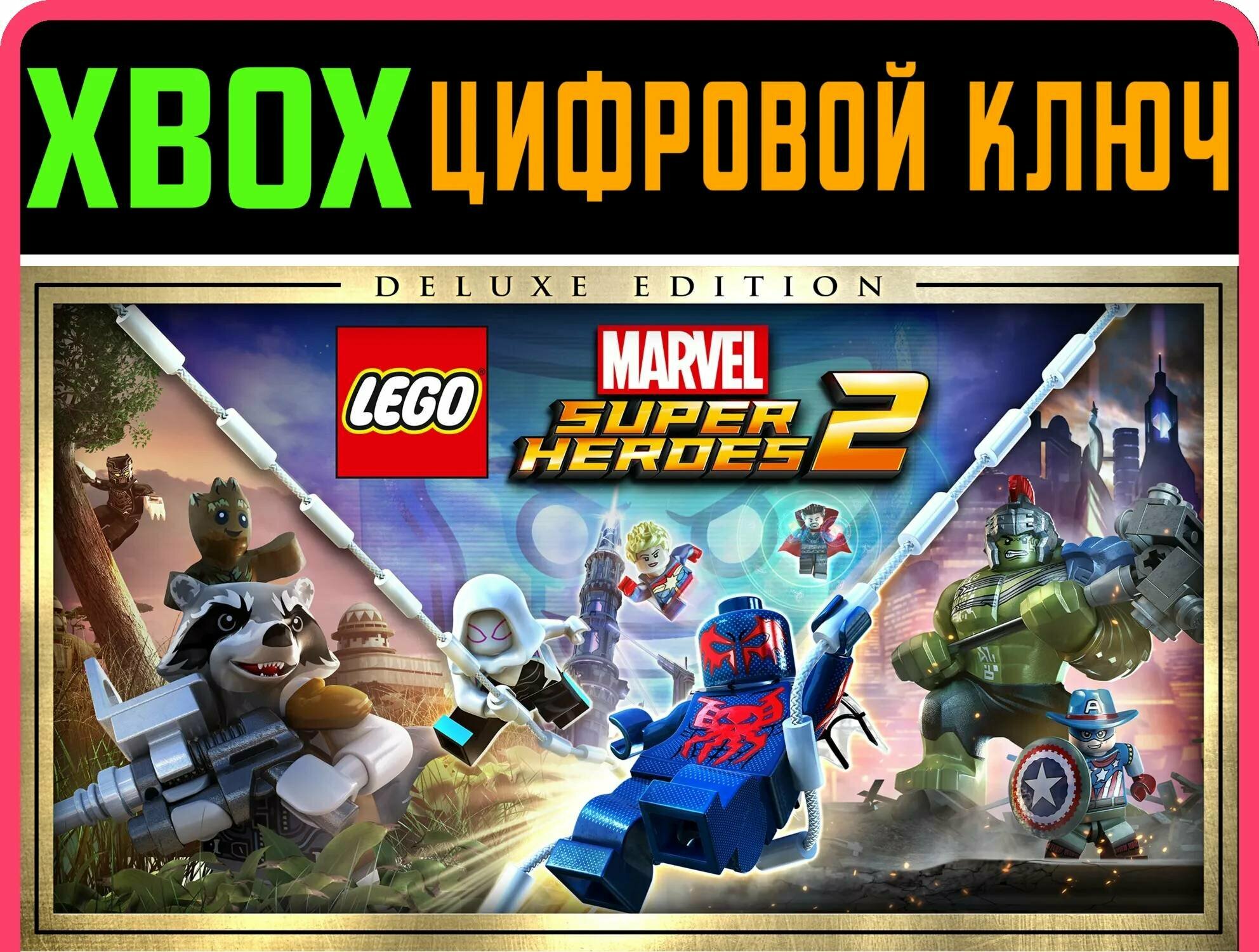 LEGO MARVEL SUPER HEROES 2 DELUXE EDITION XBOX ключ | Работает на ваш акк | Игра навсегда | Быстрая доставка