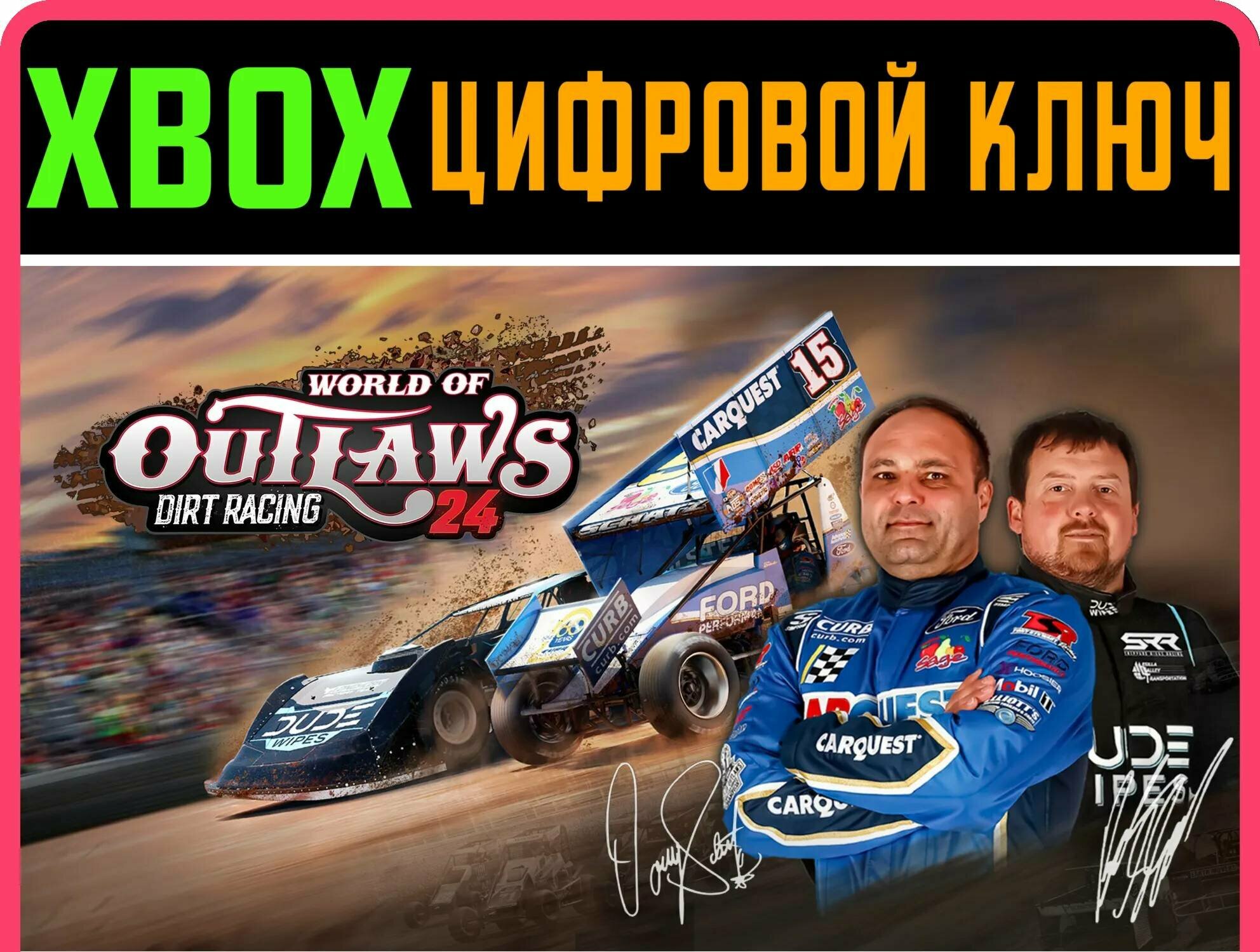 WORLD OF OUTLAWS: DIRT RACING 24 XBOX ключ/КОД | Работает на ваш акк | Игра навсегда | Быстрая доставка