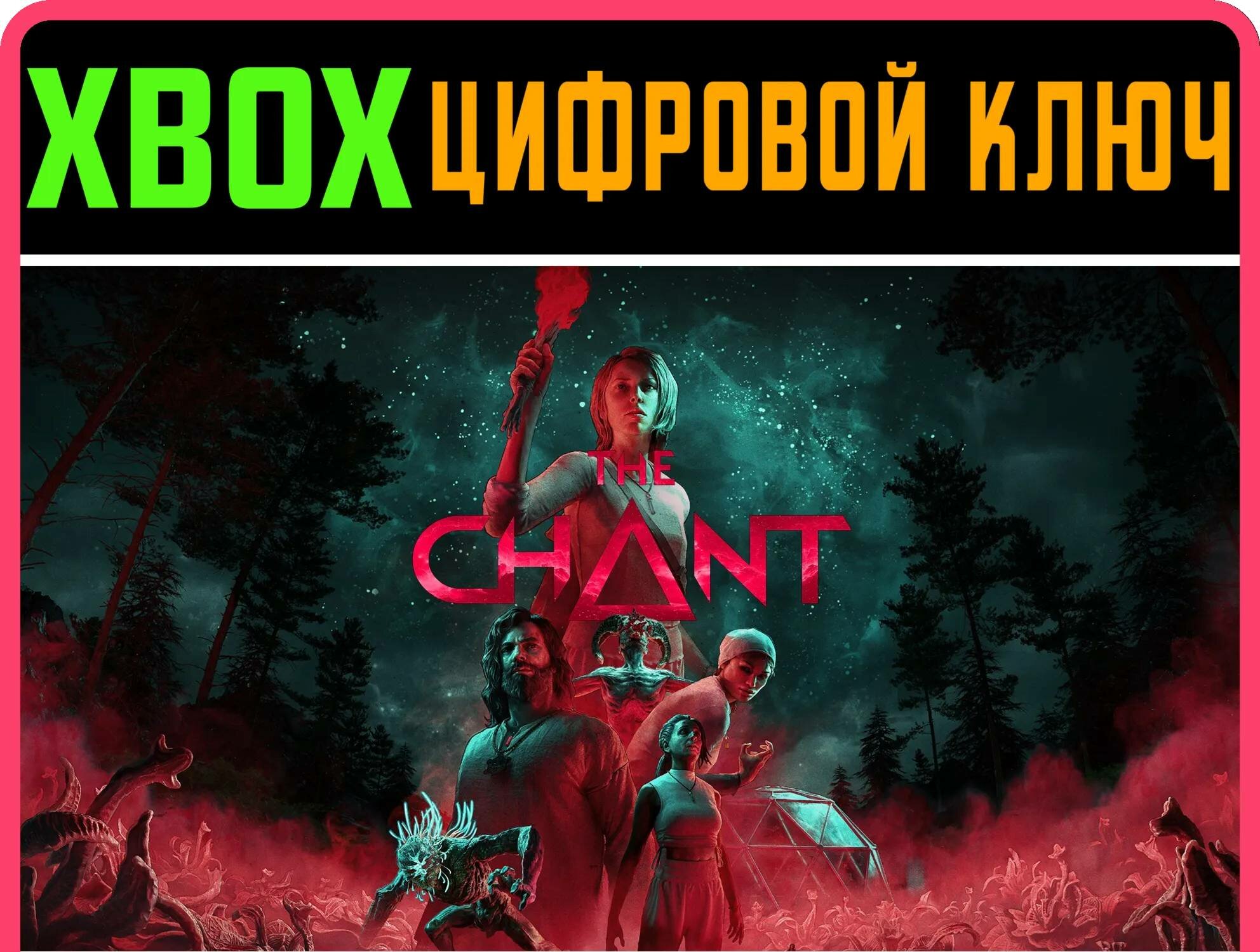 THE CHANT XBOX X|S ключ | Работает на ваш акк | Игра навсегда | Быстрая доставка