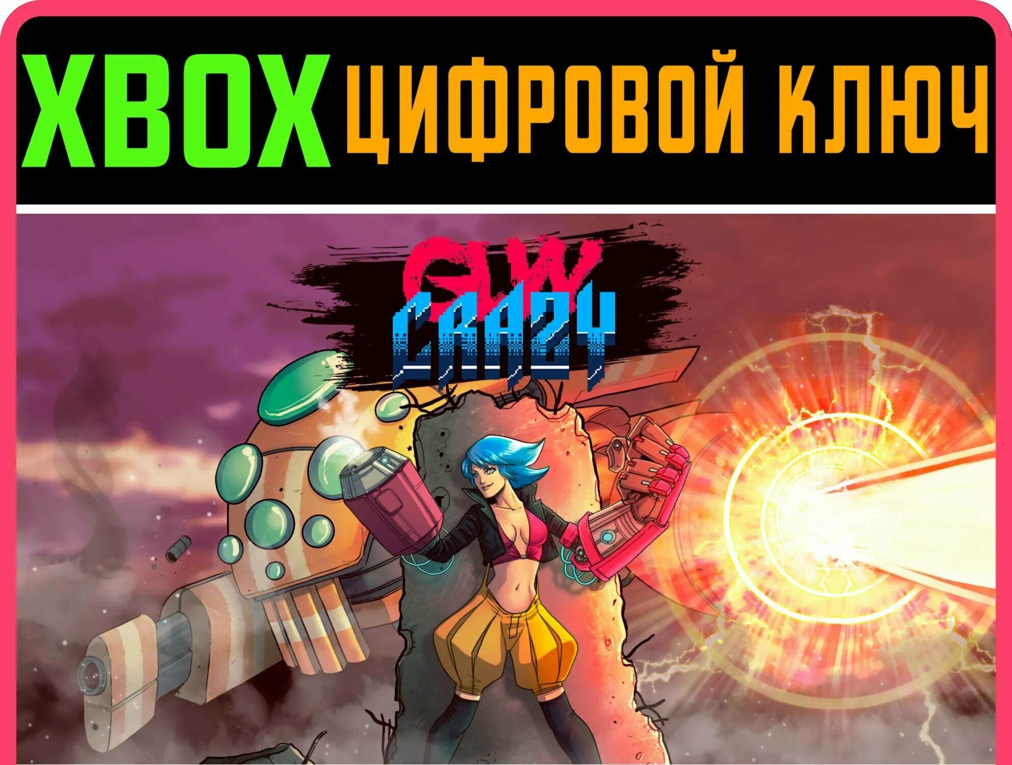 GUN CRAZY XBOX ONE/X|S ключ | Работает на ваш акк | Игра навсегда | Быстрая доставка