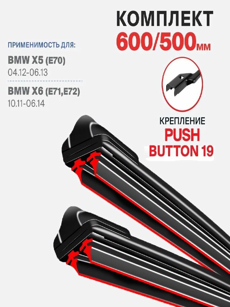 Дворники на BMW X5 E70 04.12-06.13, БМВ Икс5 2012 2013