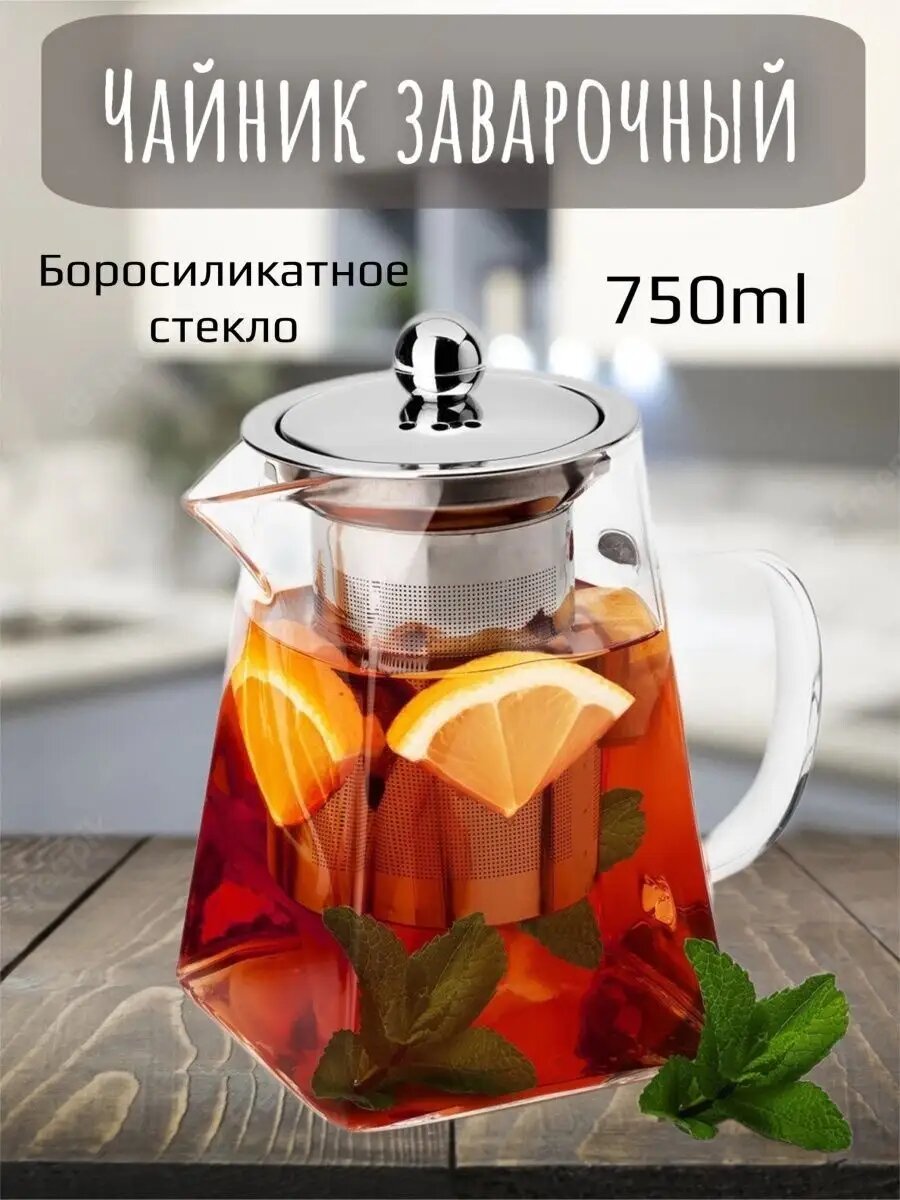 Чайник заварочный стеклянный пирамида