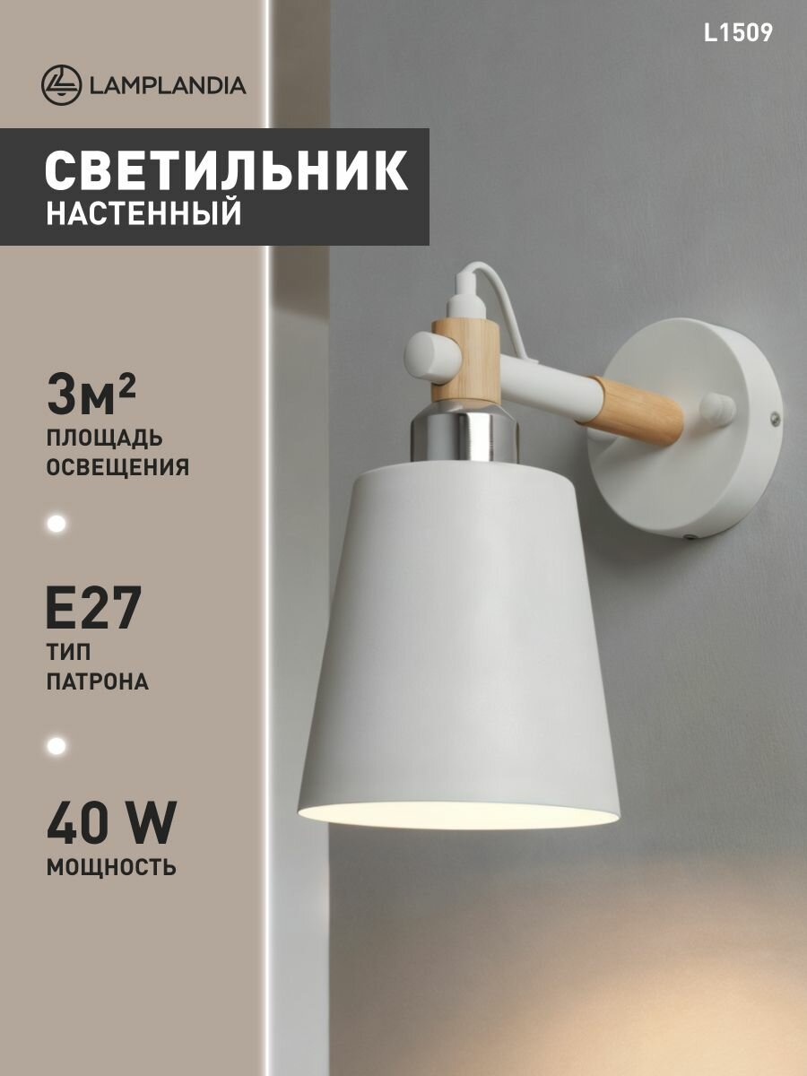 Lamplandia Светильник настенный, L1509 SKORA WHITE, E27 настенный светильник светильник для стен E27