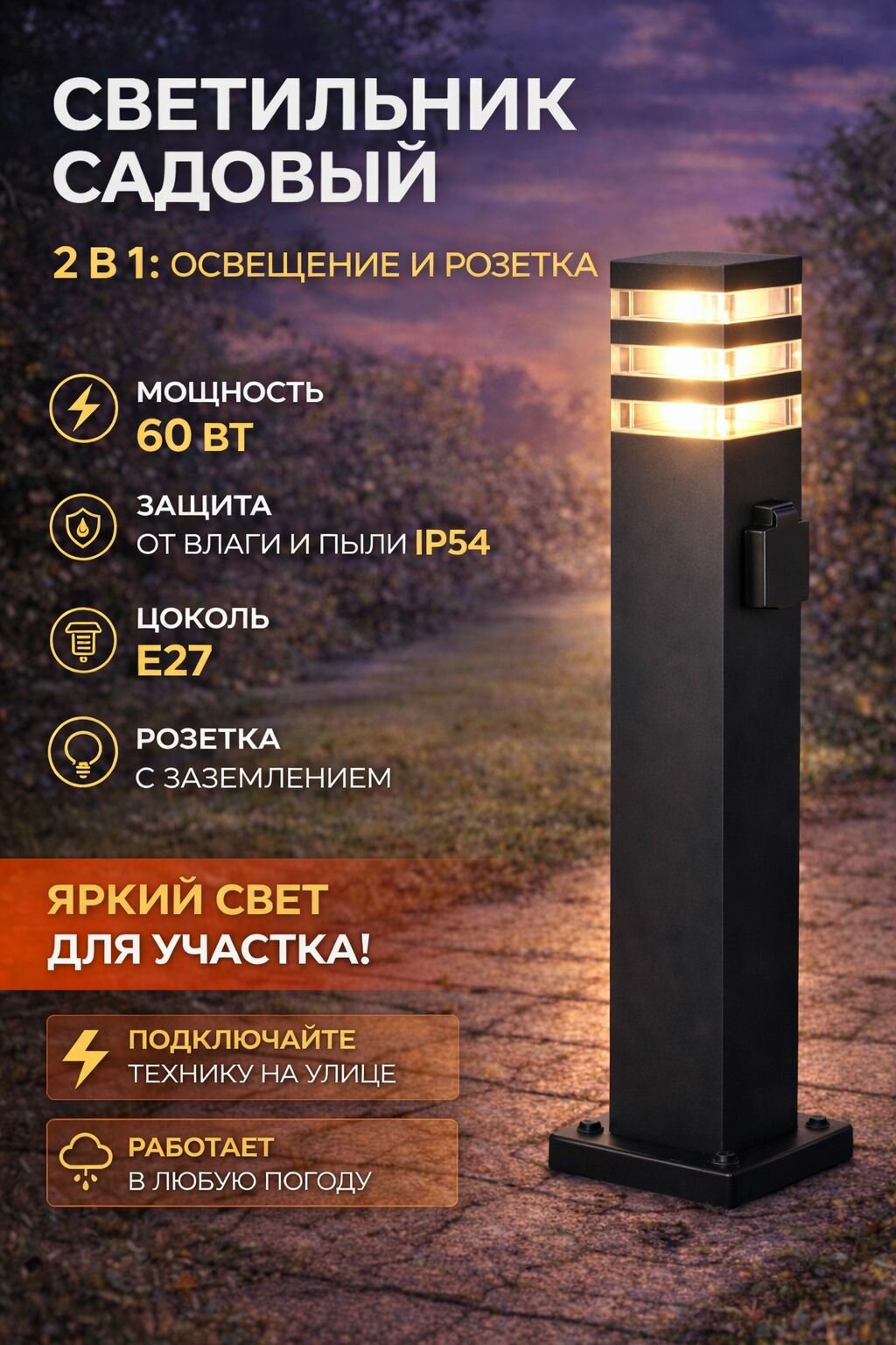 Светильник уличный напольный, 60 Вт