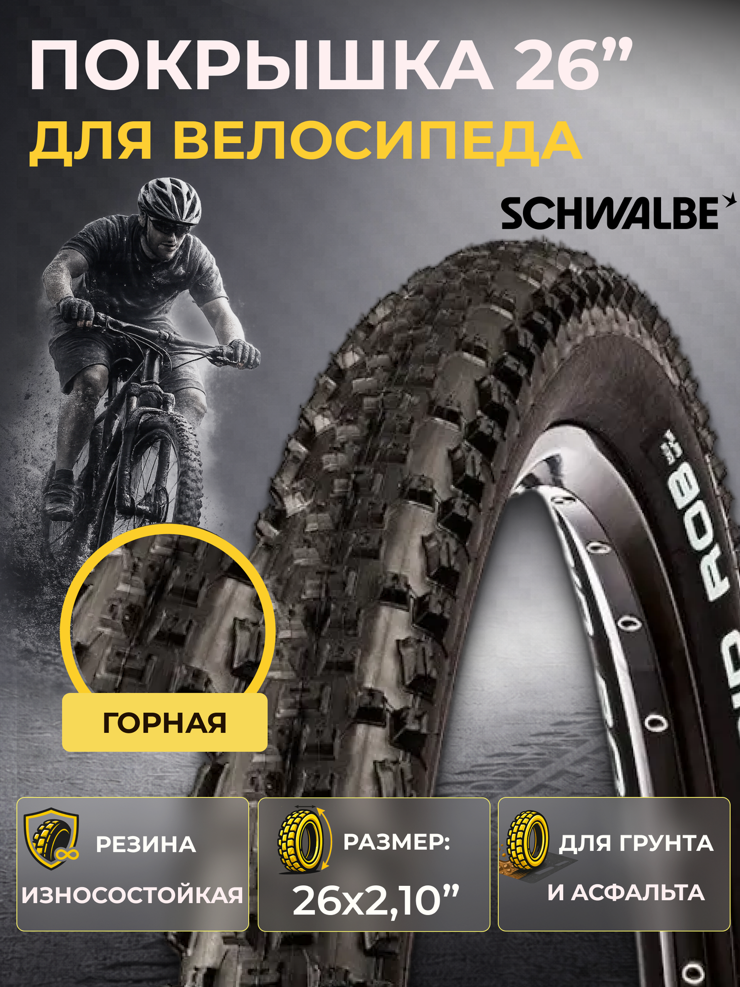 Покрышка велосипедная 27,5 дюймов Schwalbe 27,5х2.00 HURRICAN HS499 ADDIX 67EPI