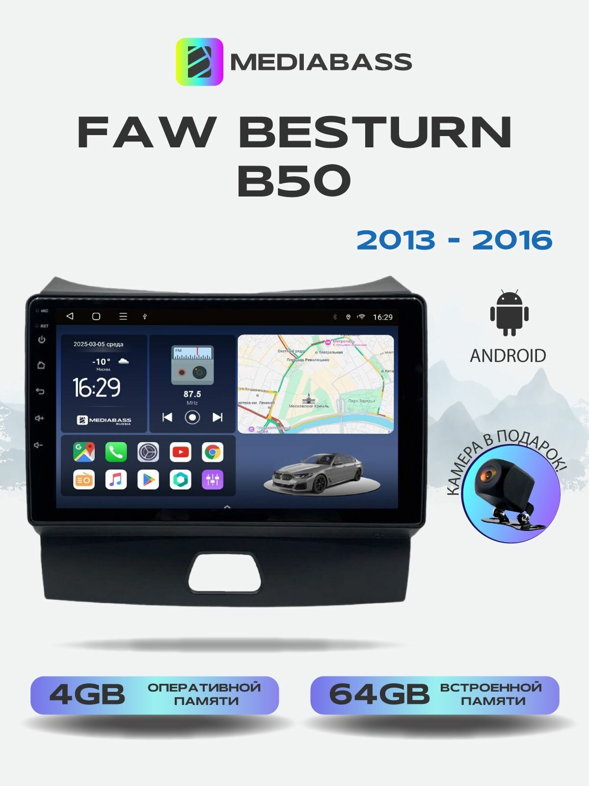 Магнитола для Faw Besturn B50 2013-2016. Андроид магнитола, 4/64ГБ. Фав Бестурн Б50