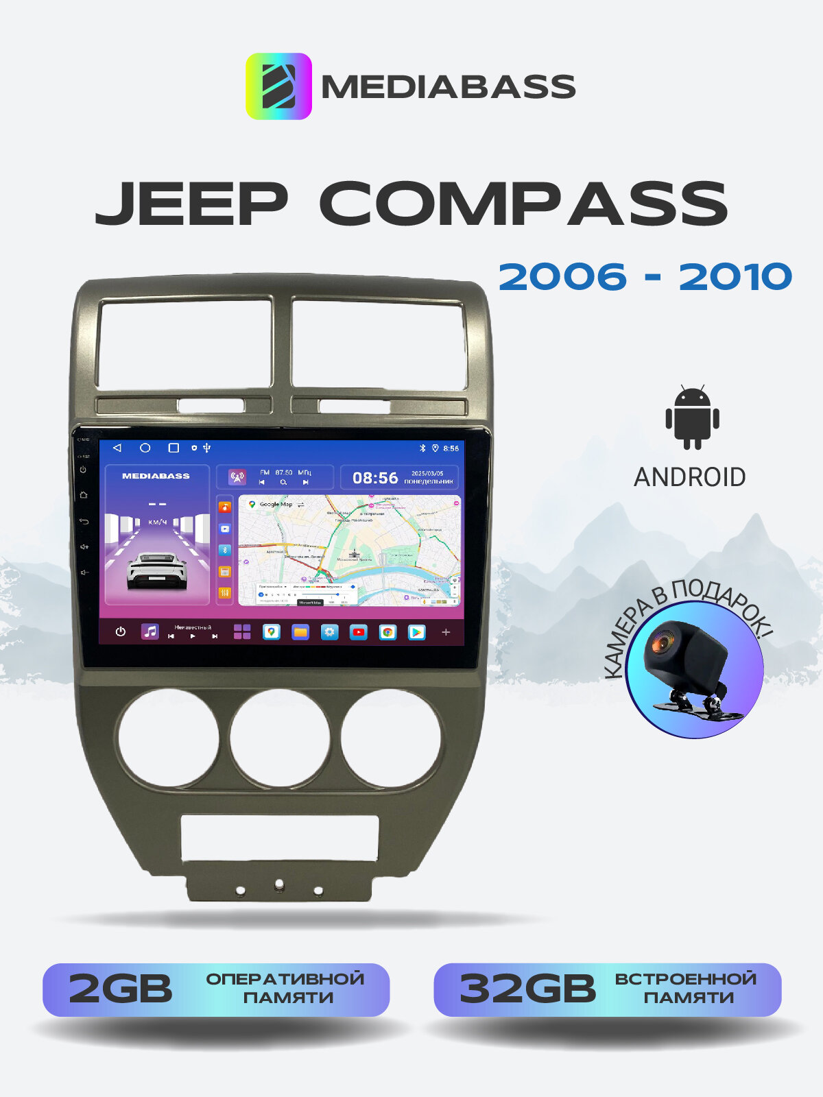 Магнитола для Jeep Compas 2006-2010. Андроид магнитола, 2/32ГБ. Джип Компас