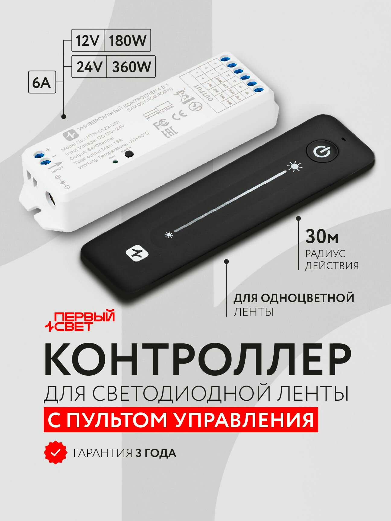 Контроллер для светодиодной ленты с пультом