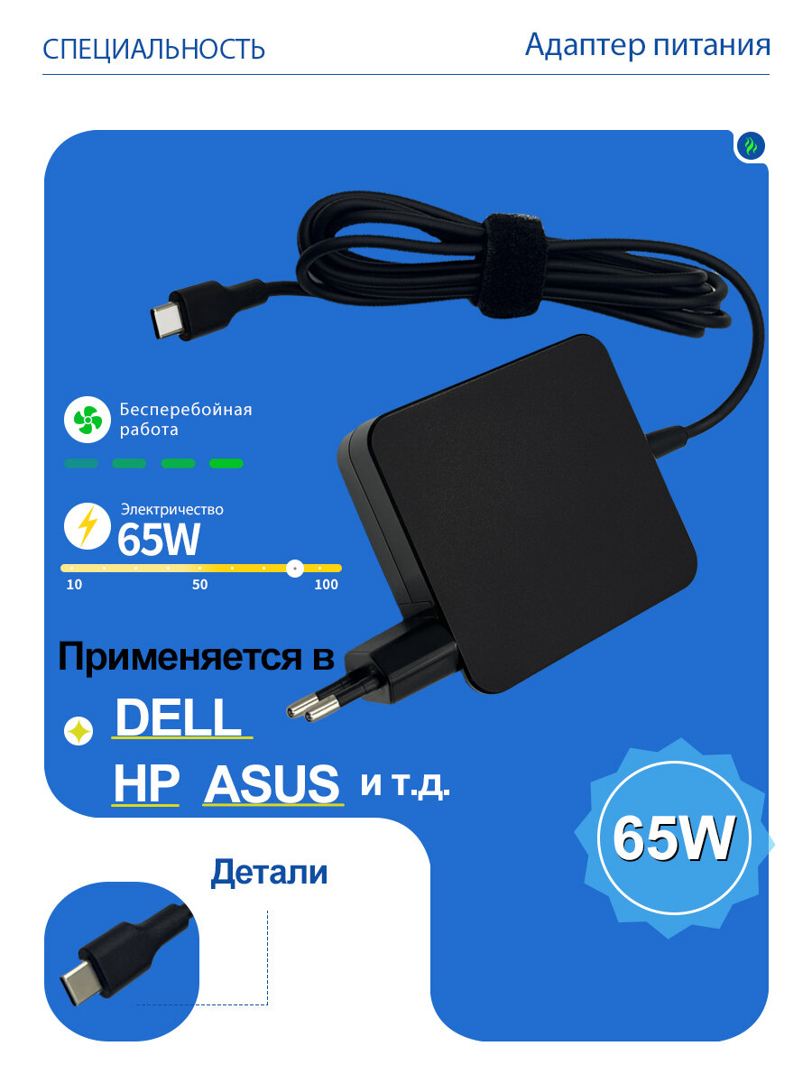 Зарядка для ноутбука, 65W 20V 3.25A, USB Type-C Черный