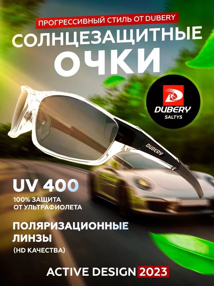 Очки солнцезащитные Dubery поляризационные антибликовые