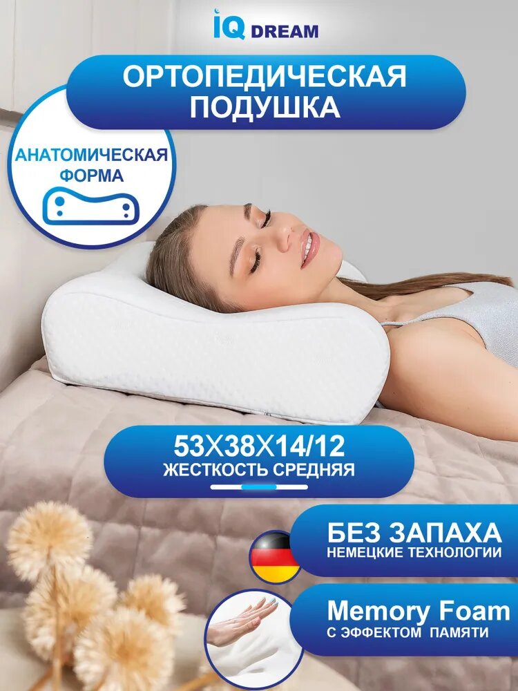 IQ DREAM Ортопедическая подушка 40x60см, высота 17.15 см