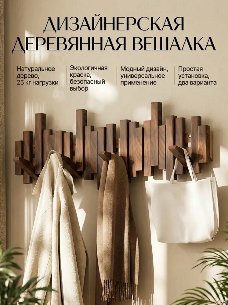 Вешалка настенная, 53х3.3х20 см