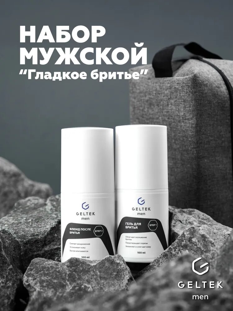Гельтек Набор мужской "Гладкое бритье" Geltek Men: гель и флюид
