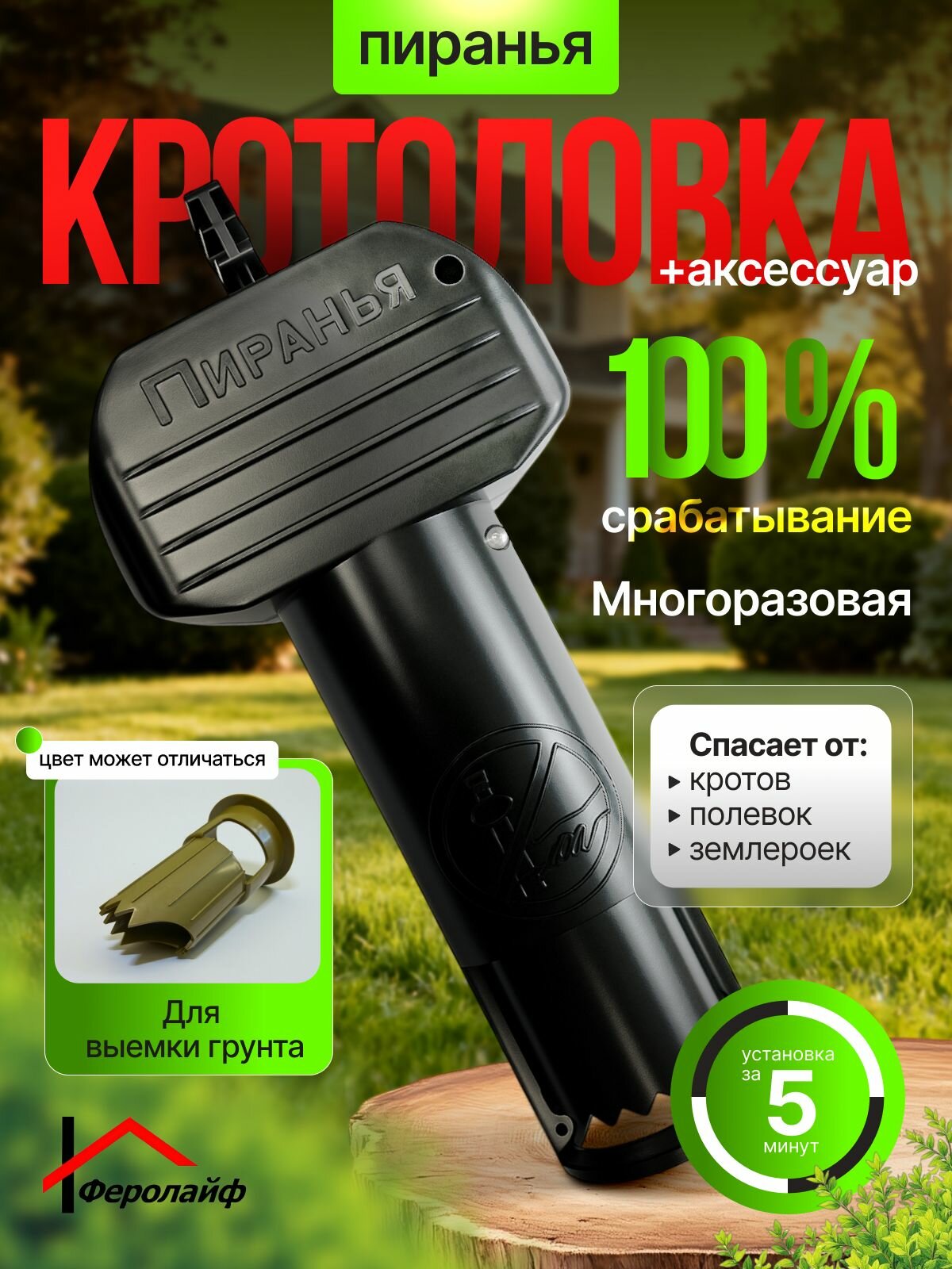 Кротоловка Пиранья, ловушка против кротов с аксессуаром (черная) ловушка для кротов ловушка от кротов пиранья
