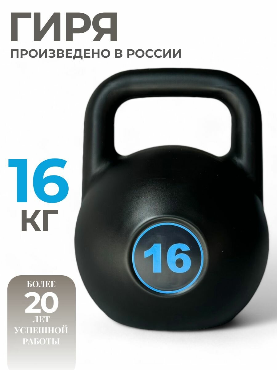 Гиря 16 кг