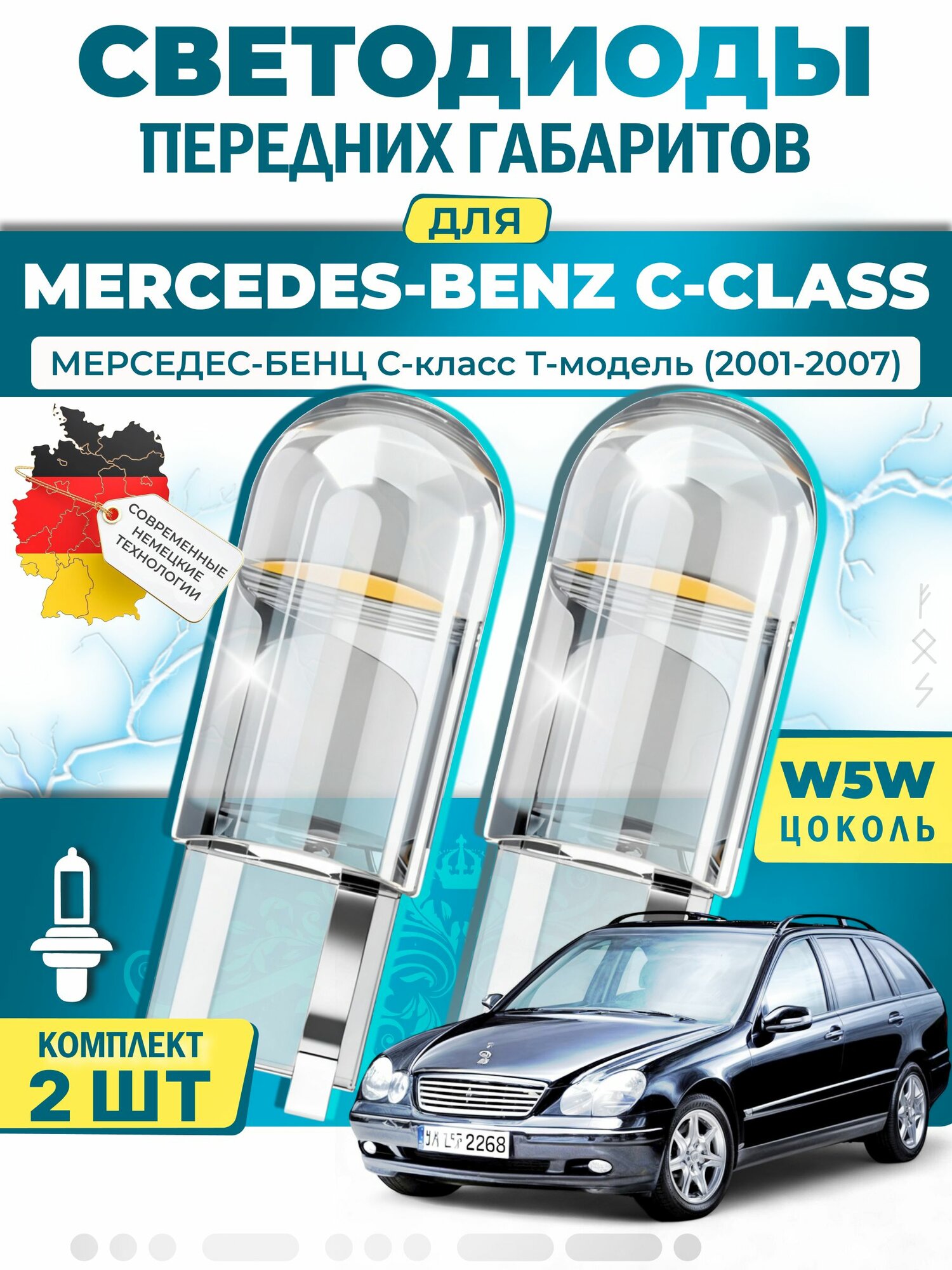 Лампы светодиодные габаритные для MERCEDES-BENZ C-CLASS T-Model / мерседес-бенц С-класс Т-модель (2001-2007), W5W ( LED - белый свет 5000k ) (комплект 2шт)