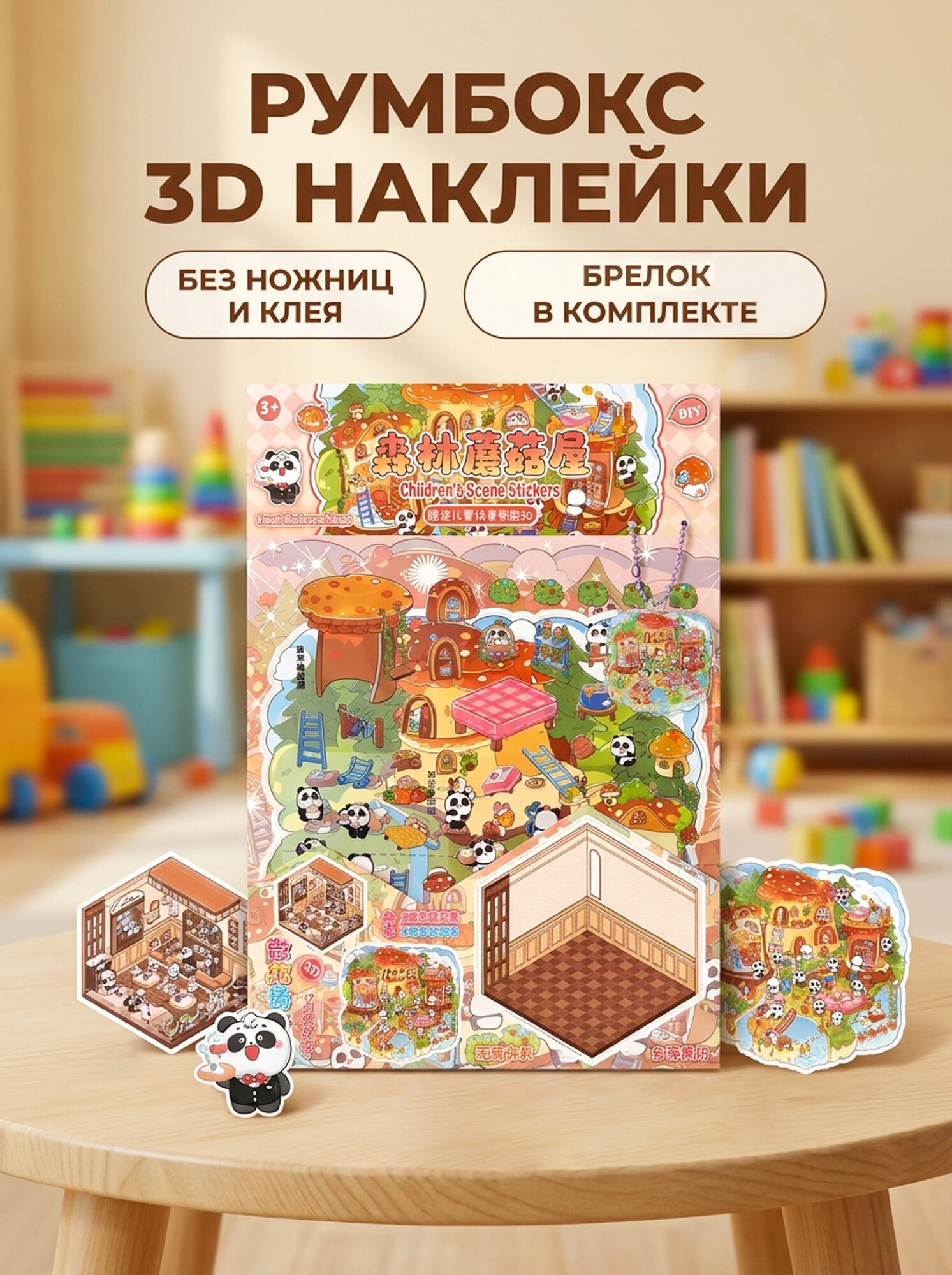 Блокнот наклейки антистресс румбокс 2 комнаты