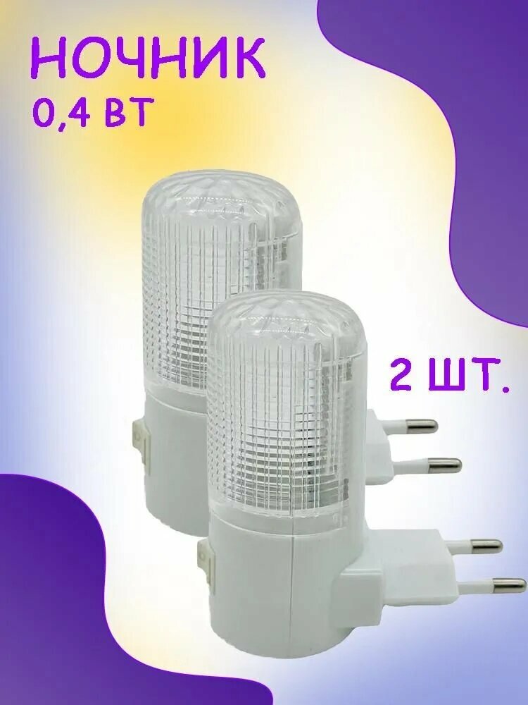 Светодиодный ночник 4 LED, с выключателем для рассеянного мягкого освещения в розетку/ 220В 8*7*3см пластик