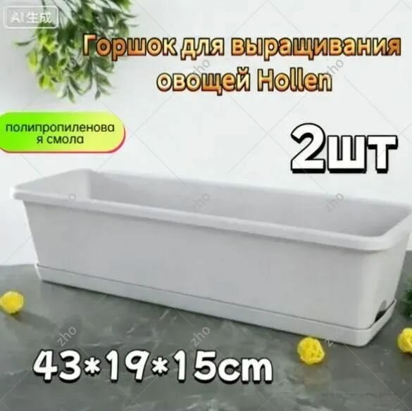 Ящик для цветов 8 л, 15 см, 2 шт, цвет слоновая кость