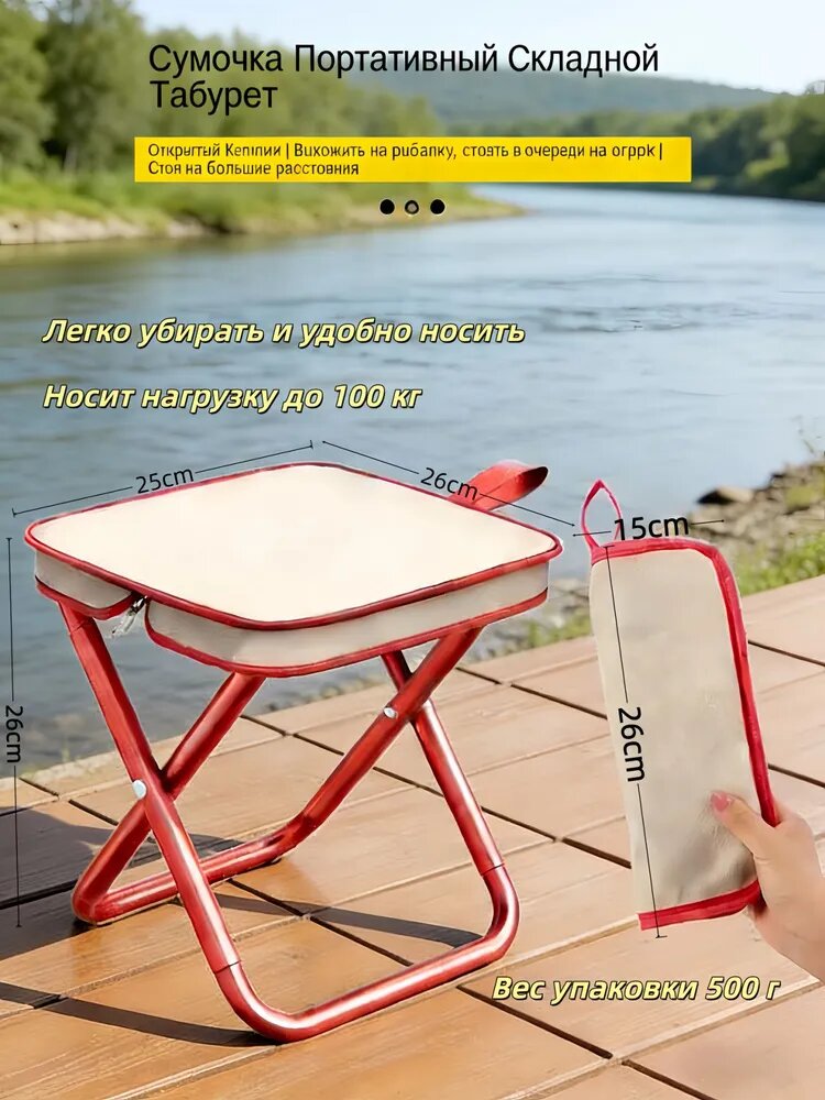 Табурет складной туристический, портативный, красный, 1 шт, 25x25x26 см, макс. нагрузка 100 кг, вес 500 г