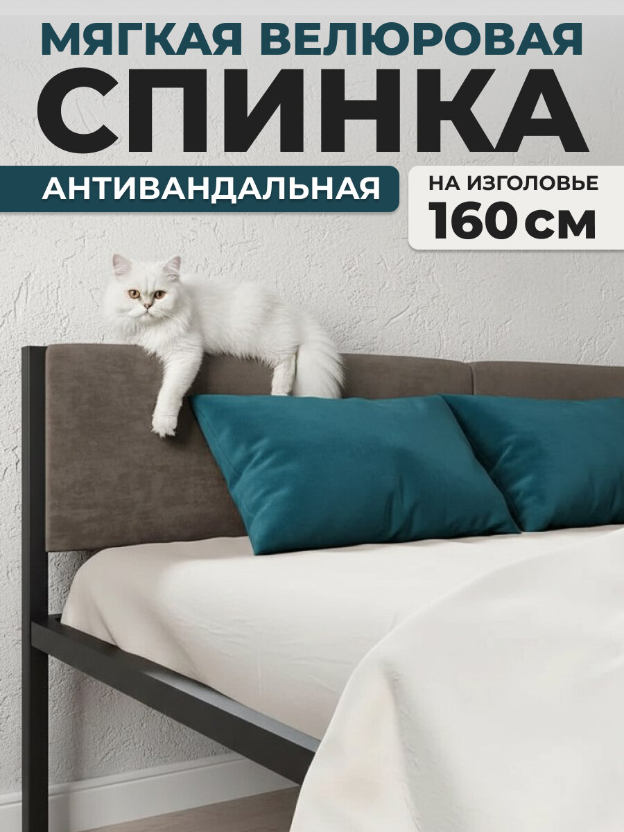 Мягкое изголовье коричневого цвета 160x200 для металлической кровати
