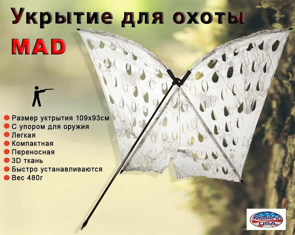 Засидка для охоты (укрытие) Wint Brush, белый камуфляж