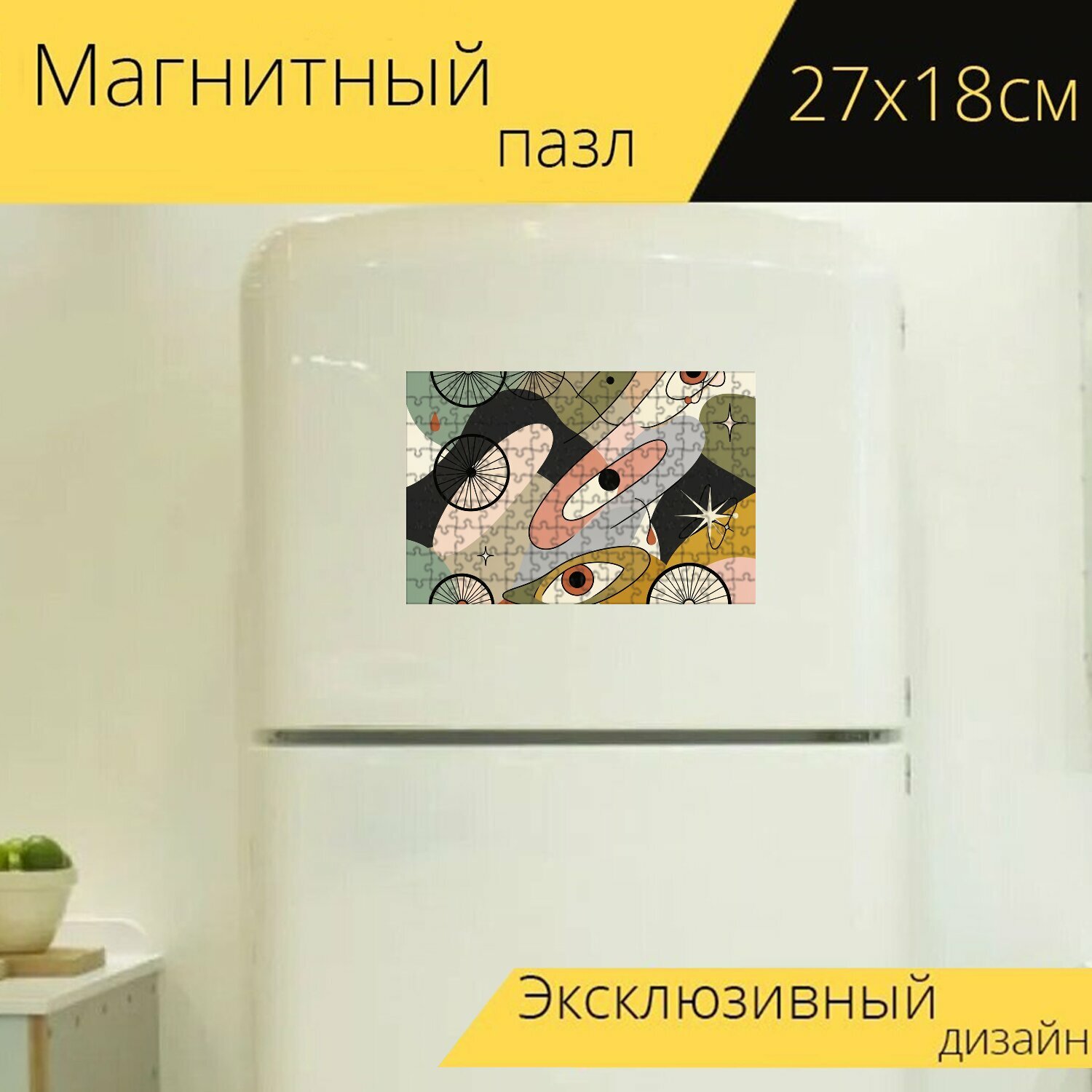 Магнитный пазл "Абстрактная космическая композиция. Современный абстрактный сюжет с орбитами, звёздами и стилизованными глазами. Плавные геометрические." на холодильник 27 x 18 см.