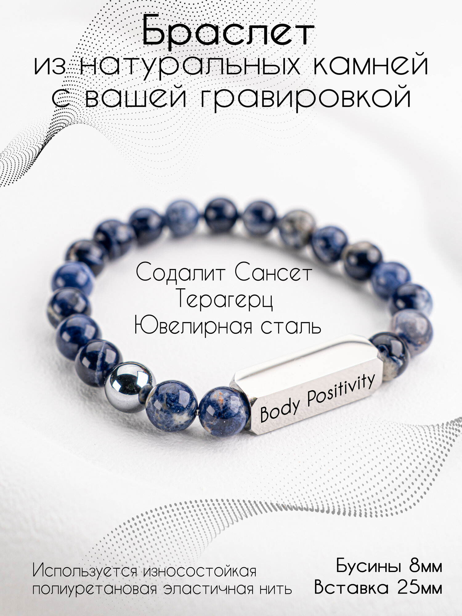Браслет, терагерц, содалит