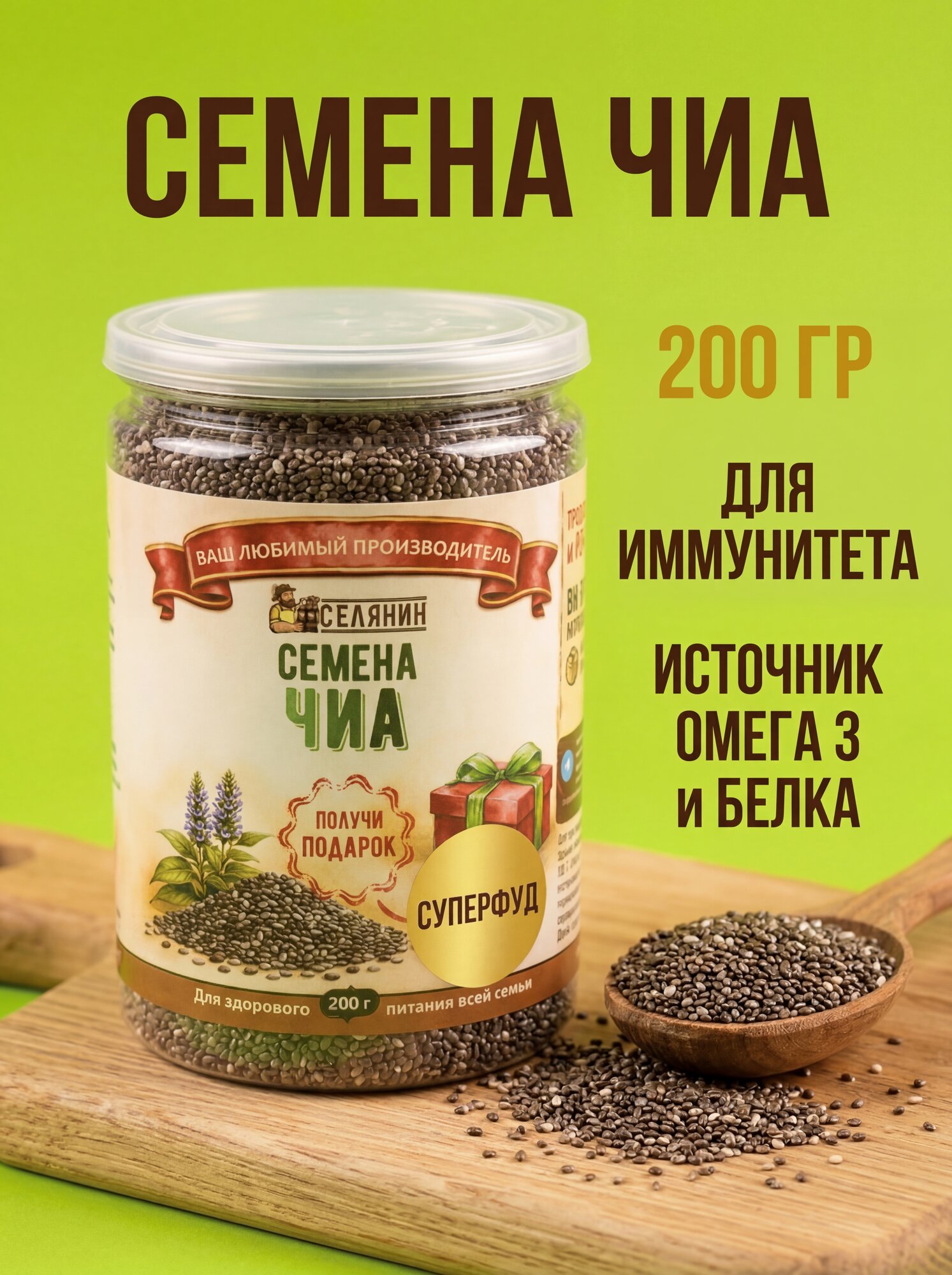 Семена чиа, пищевые, 200 гр, для похудения, здорового, правильного, диетического, веганского питания