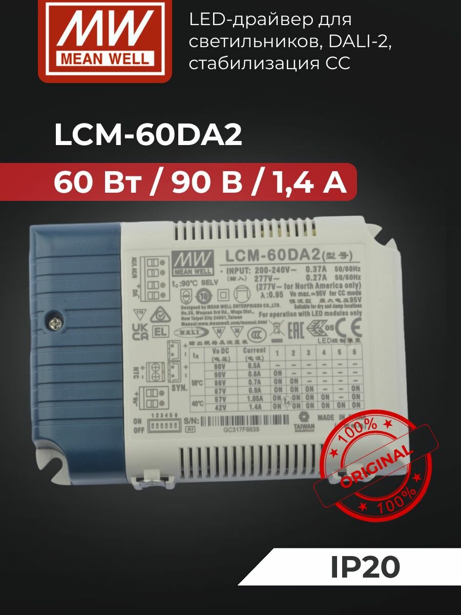 LCM-60DA2 MEAN WELL, Светодиодный драйвер для внутреннего освещения c диммингом DALI-2 60 Вт 2-90 В 0.5-1.4 А