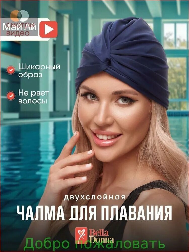 Шапочка для плавания, размер: 52-56
