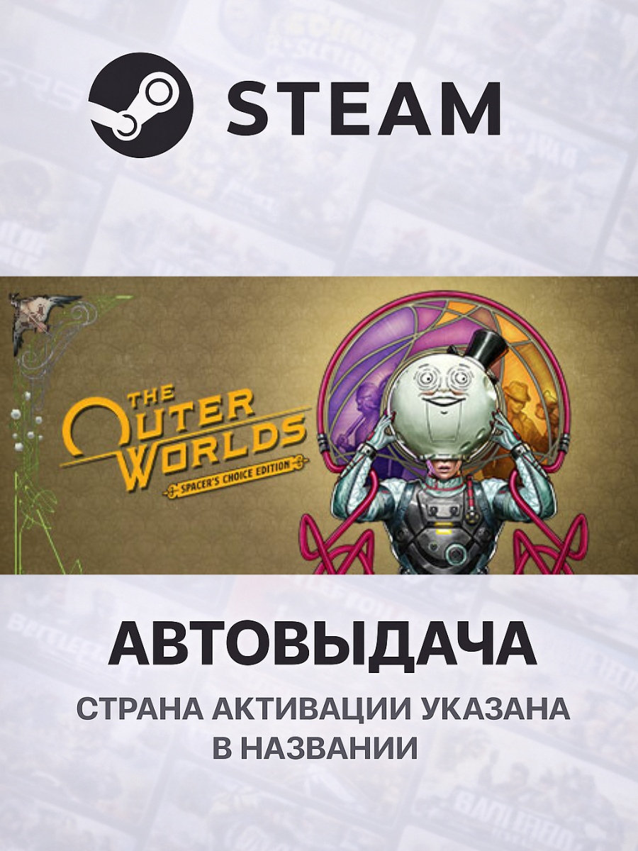 The Outer Worlds: Spacer's Choice Edition для PC/ПК, Steam Gift, Steam Deck, Турция
