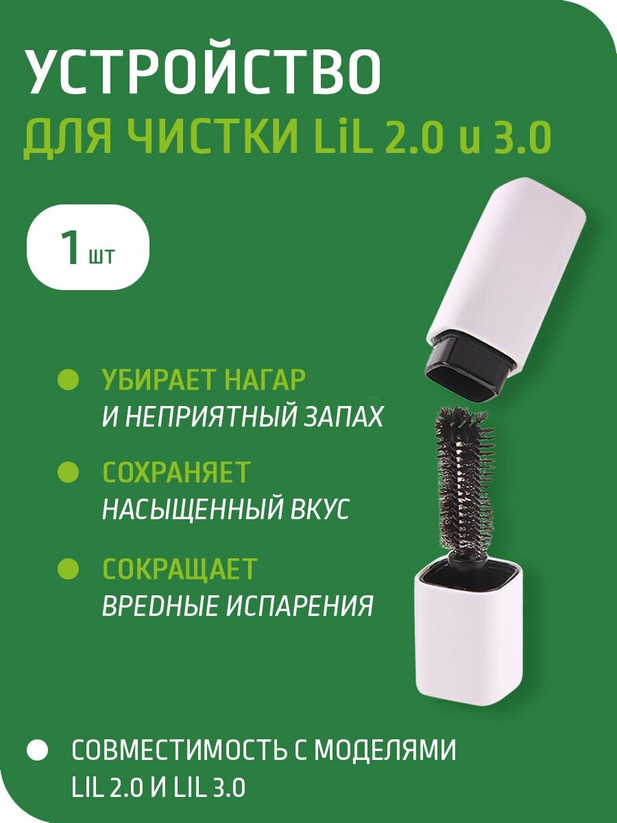 Набор для чистки, 1шт