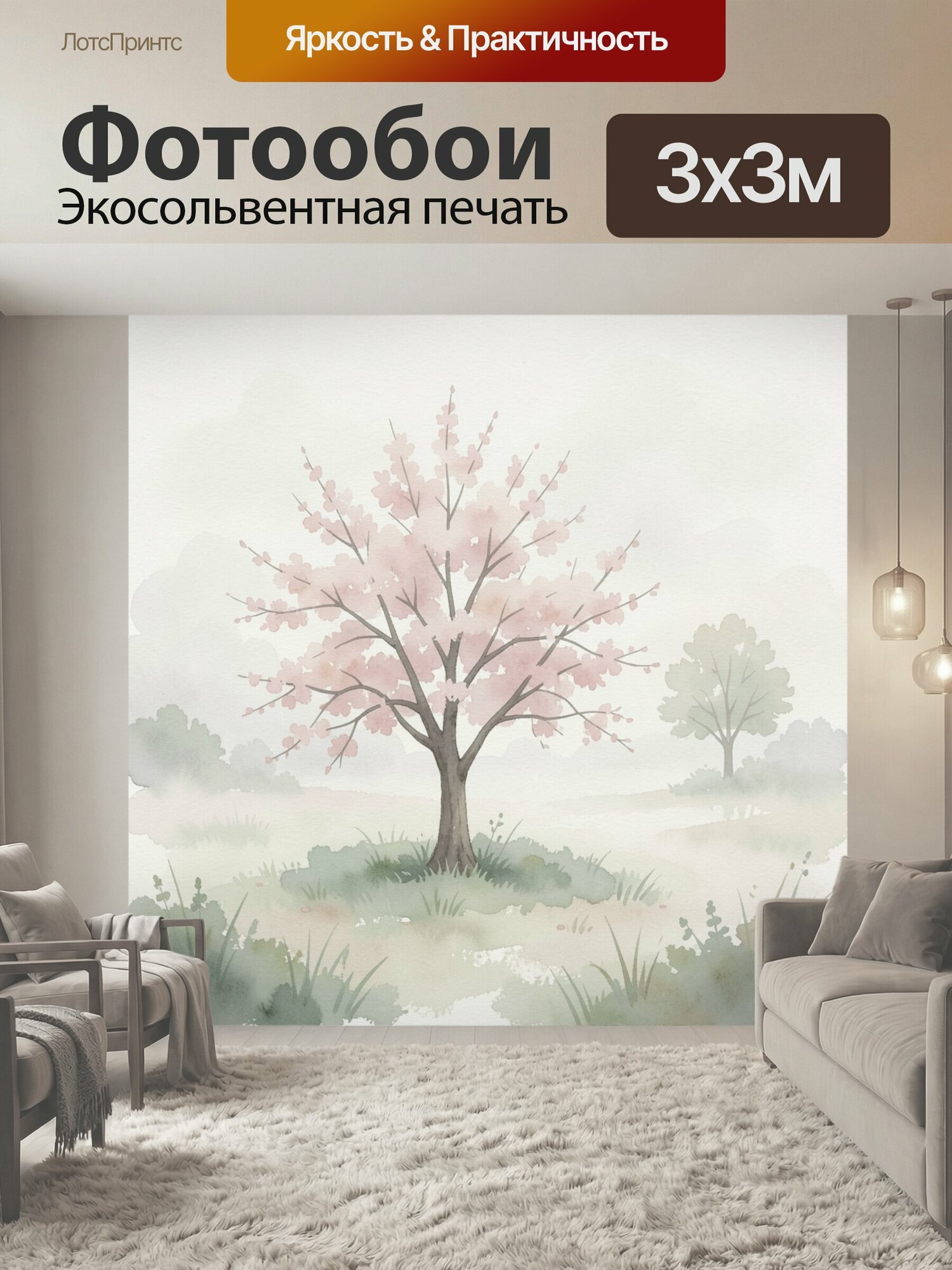 Фотообои "Цветущее дерево в туманном саду. Нежная акварельная сцена: розовое цветение на изящных ветвях, мягкий туман, приглушенная зелень и." 300x300 см. экосольвентная печать