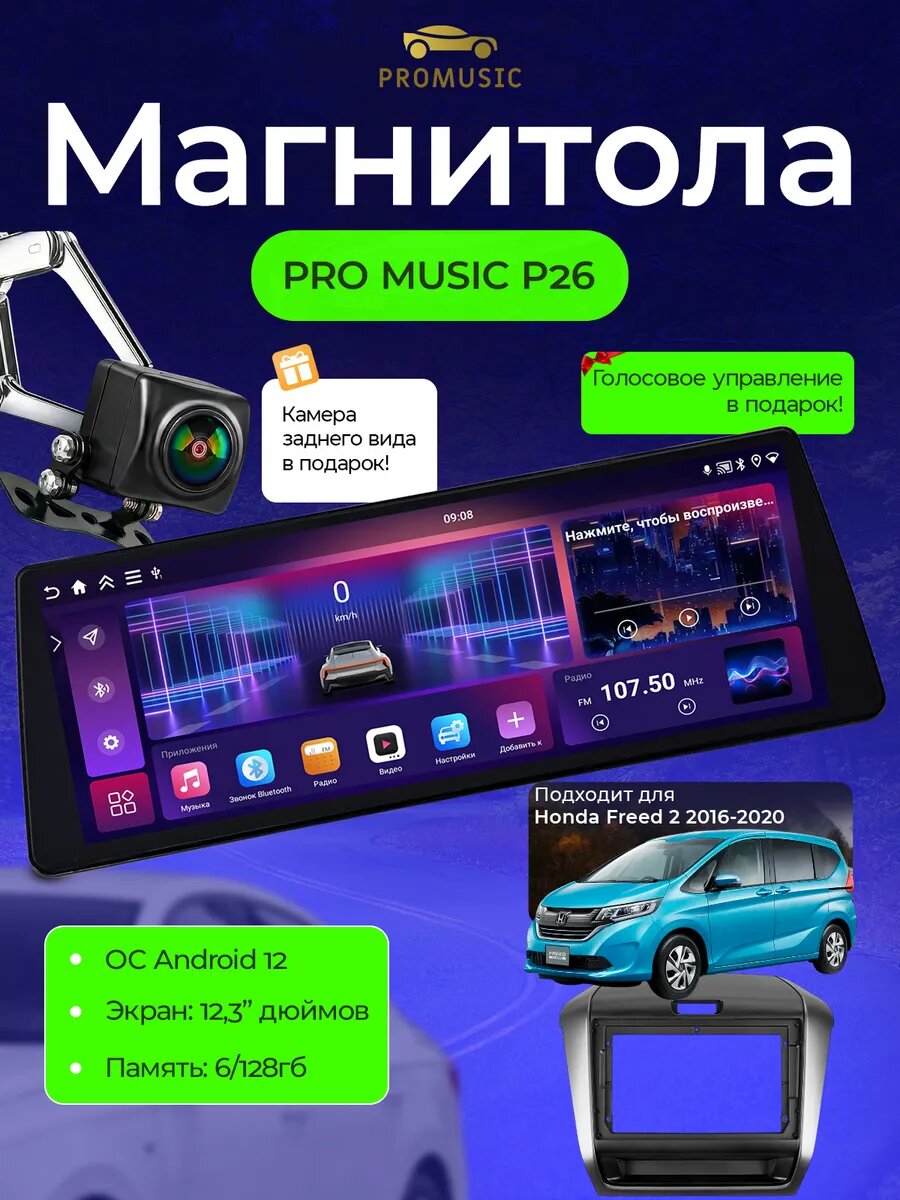 Магнитола P26 для Honda Freed 2 2016-2020 6/128Gb, Bluetooth, FM/AM, GPS