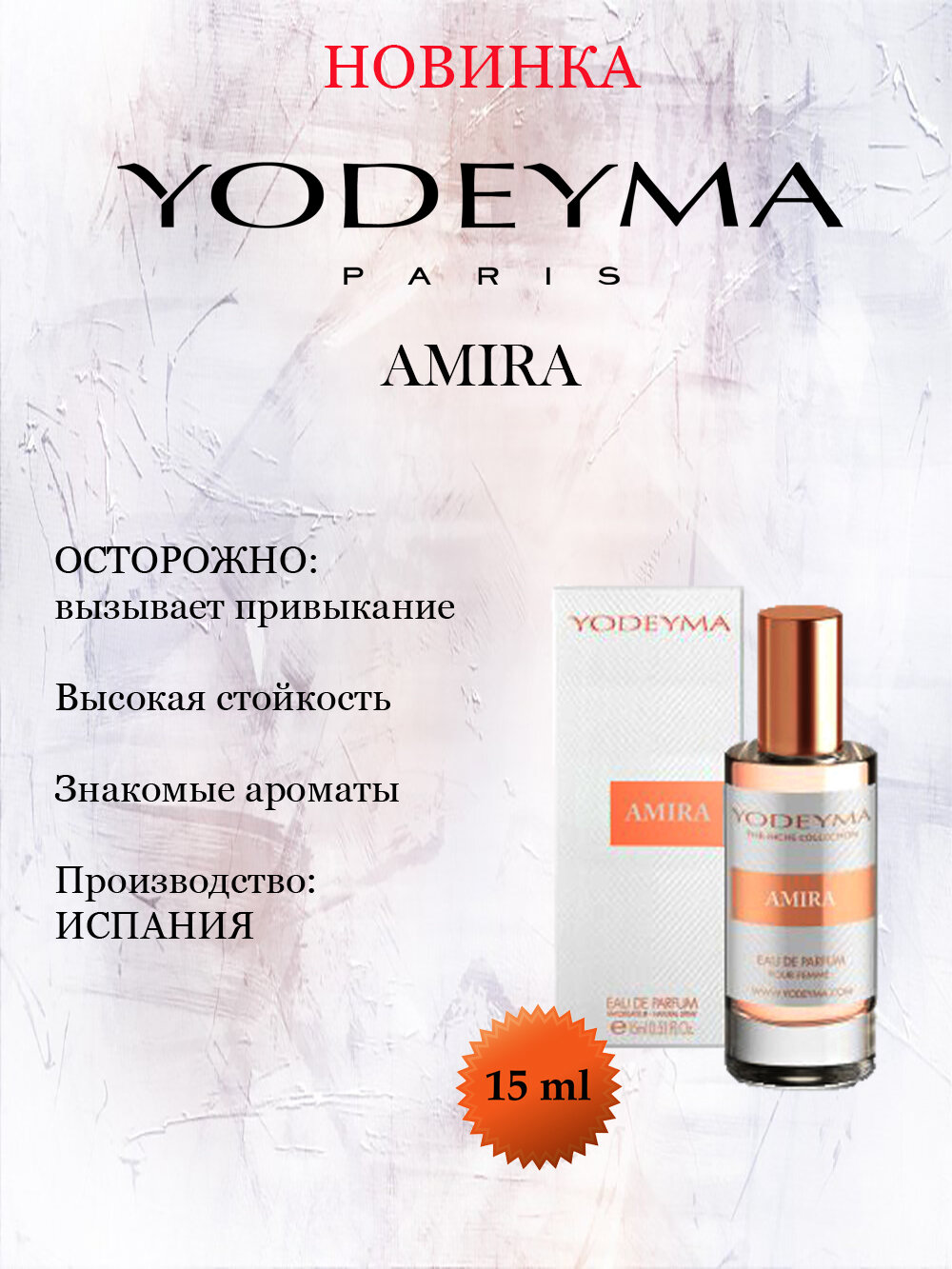 Женская парфюмерная вода Yodeyma Amira 15ml (Груша / Фундук / Ваниль)