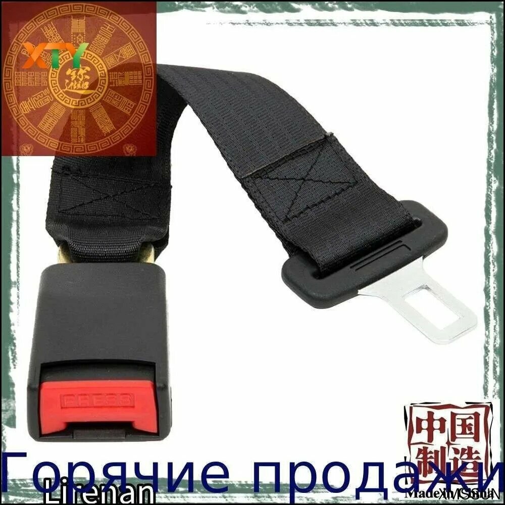 Автомобильный коленевый ремень 23cm