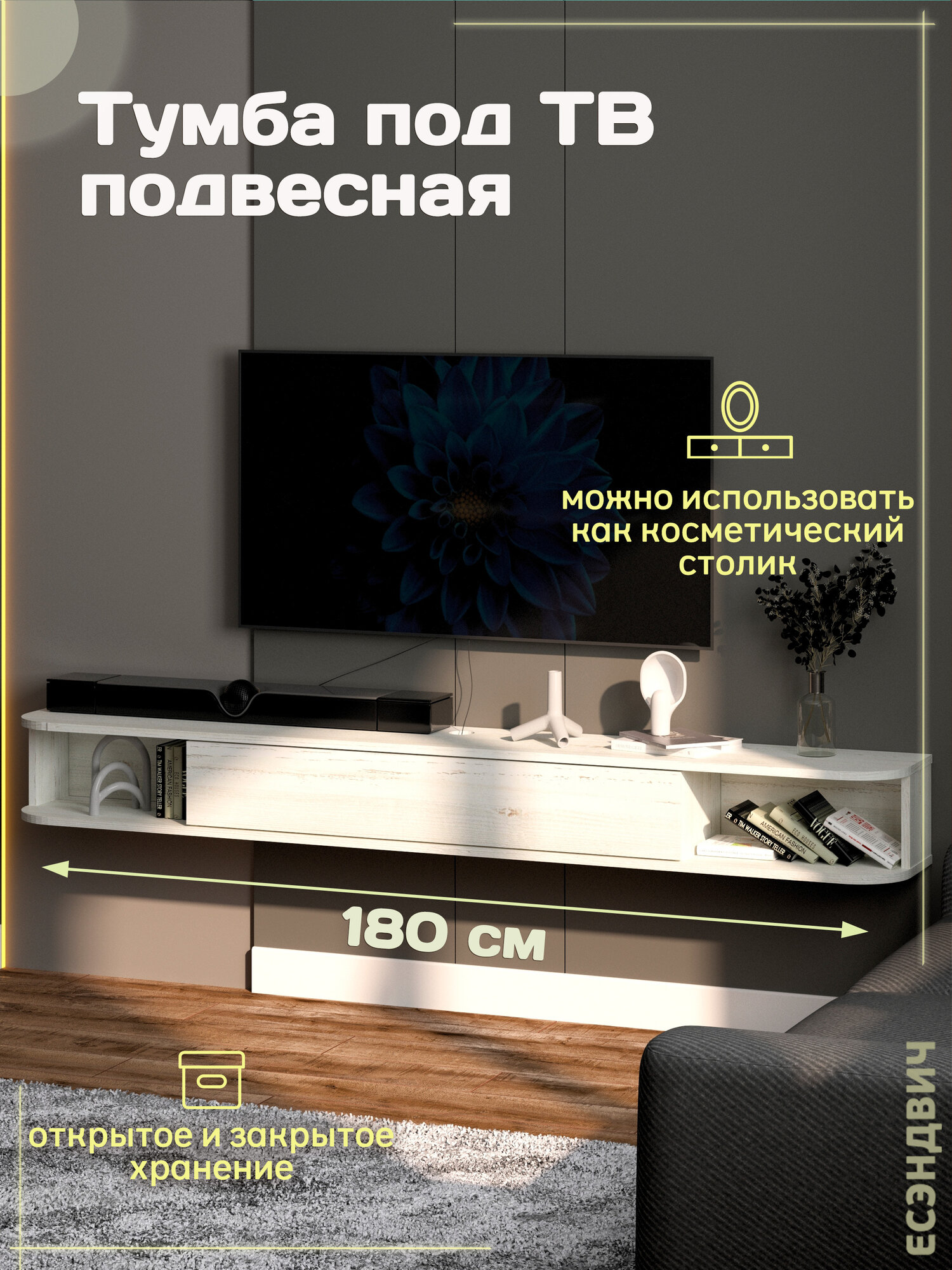 Есэндвич Лэйк Тумба под ТВ навесная, косметический столик 180х20х25 см (Сосна винтерберг) для гостиной и спальни