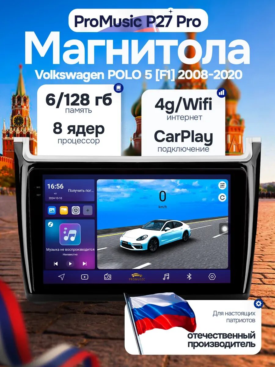 Магнитола P27Pro для Volkswagen POLO 5 2008-2020 6/128Gb, Bluetooth, FM/AM, GPS