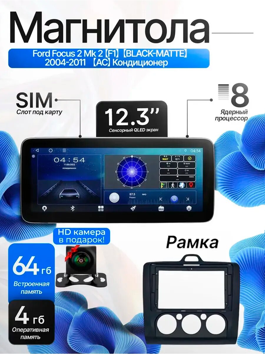 Магнитола TS18 PRO Ford Focus 2 Mk 2 2004-2011 4ГБ+64Gb, Bluetooth, FM/AM, GPS