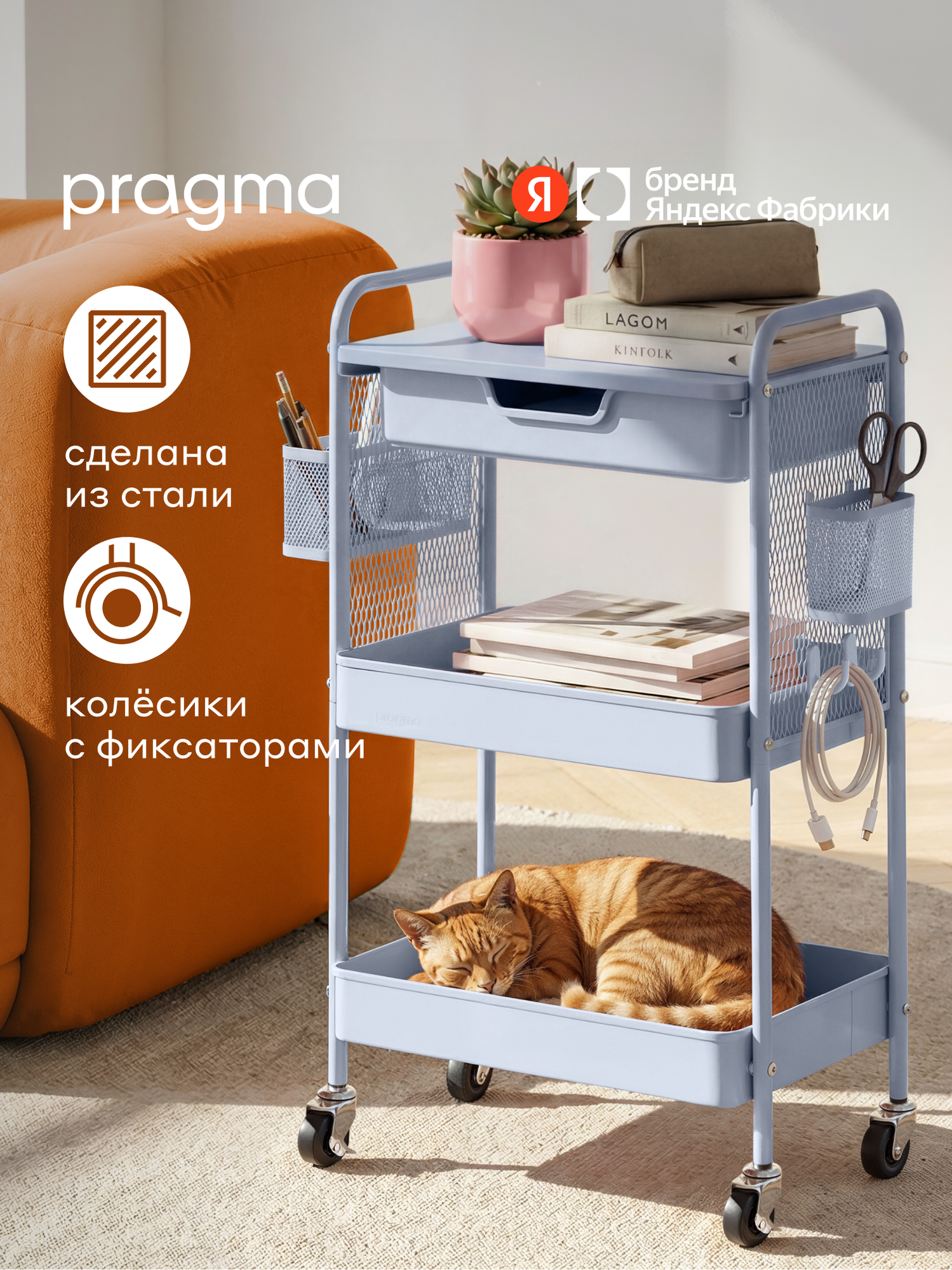 Этажерка металлическая на колёсиках Pragma Tonfi с металлической столешницей, пудровый голубой