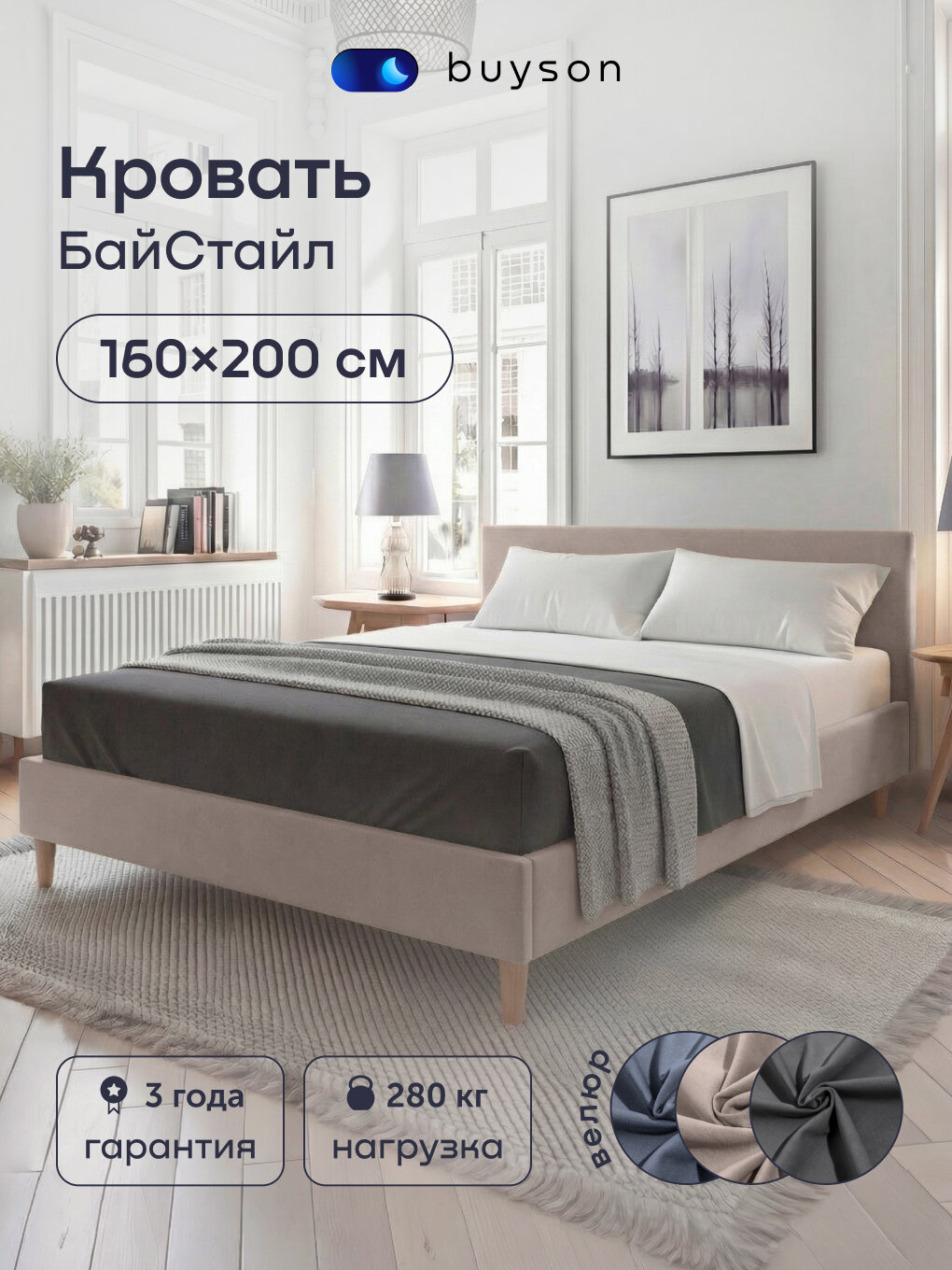 Двуспальная кровать buyson БайСтайл 160х200 см, капучино, микровелюр