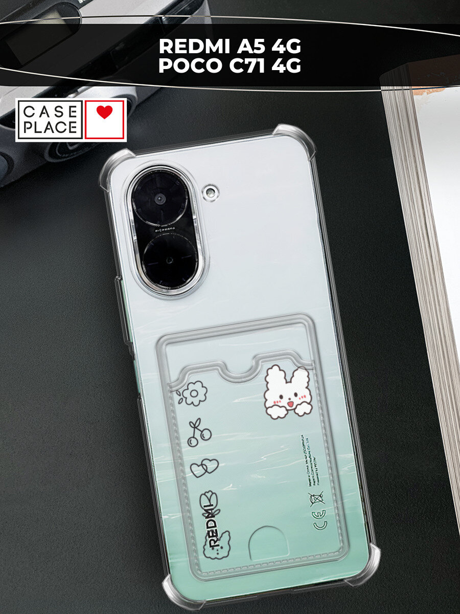 Чехол на Xiaomi Redmi A5 4G/Poco C71 4G (Редми А5 4G/Поко C71 4G) с картой и принтом Пушистый белый зайчик