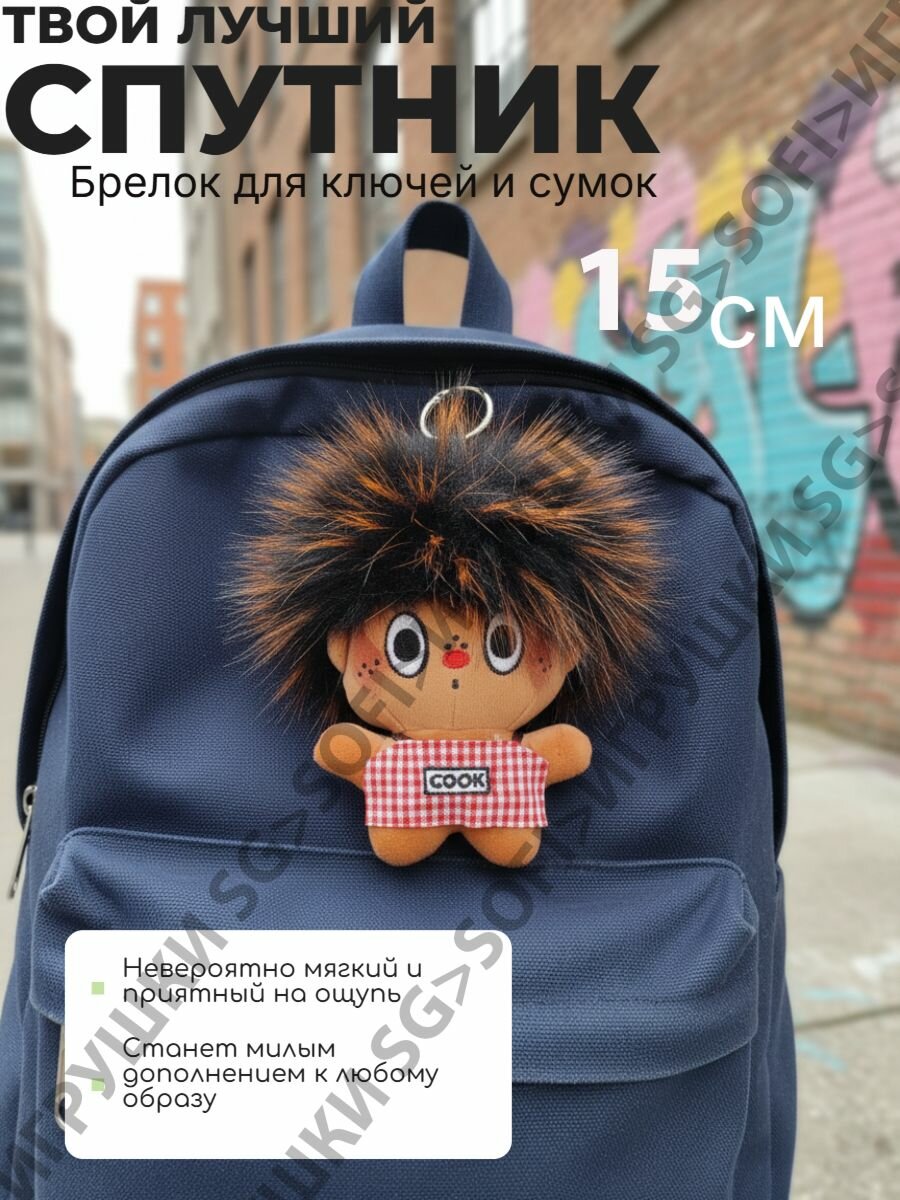Мягкая Игрушка брелок - милая взрывная кукла 15cm