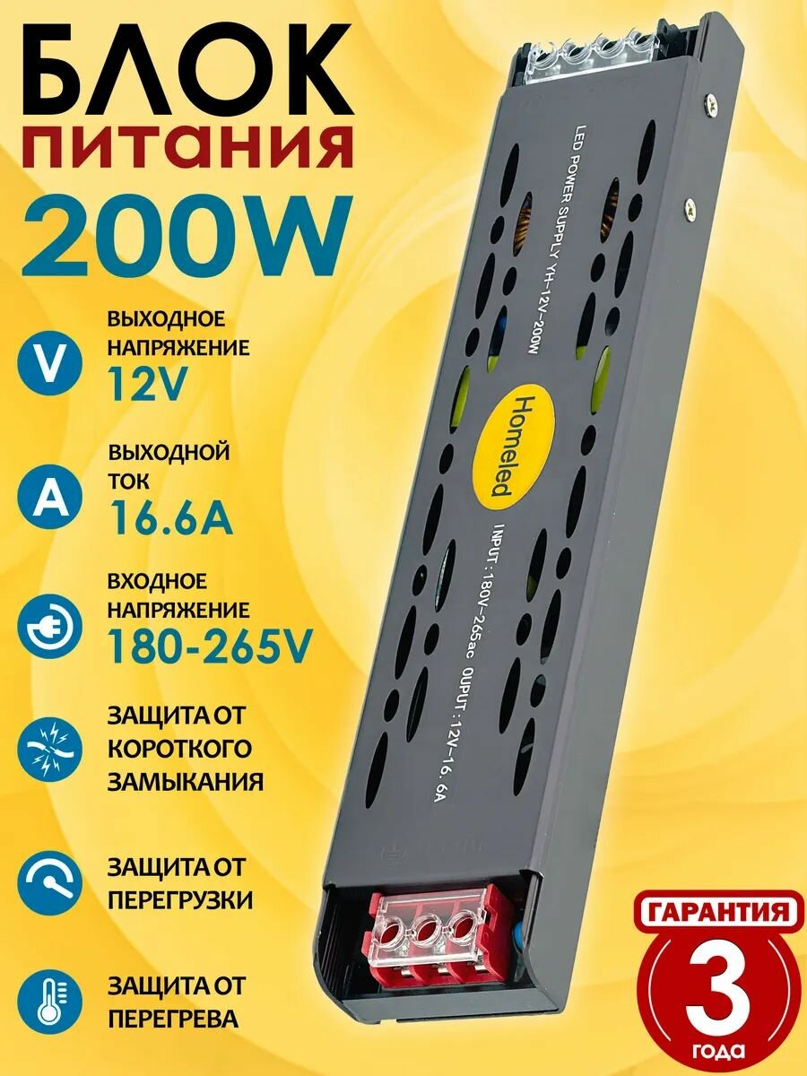 Блок питания 12V, 200W, 180-265; Импульсный для светодиодных лент и светильников.