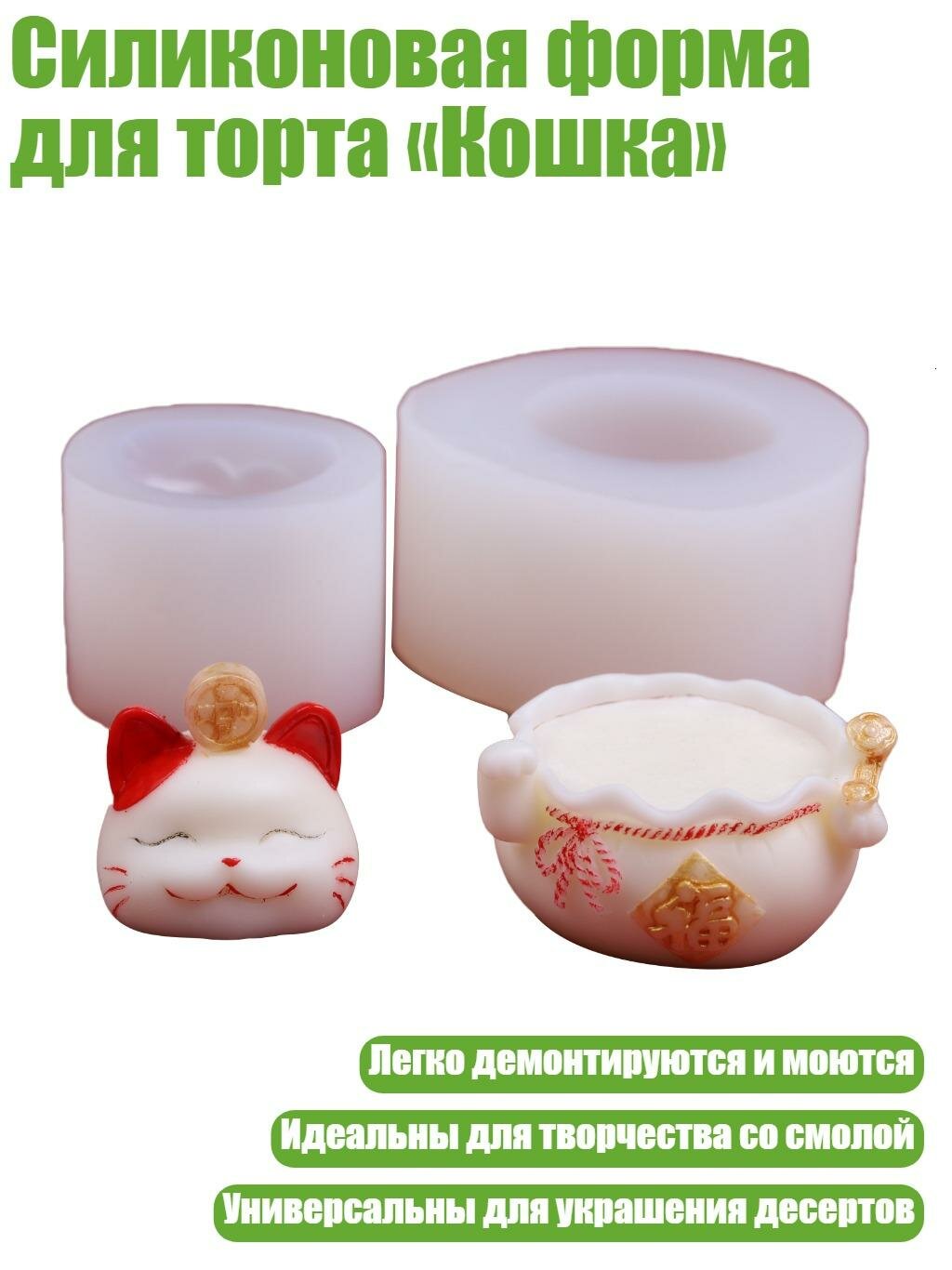 Силиконовая форма для торта «Кошка», 2