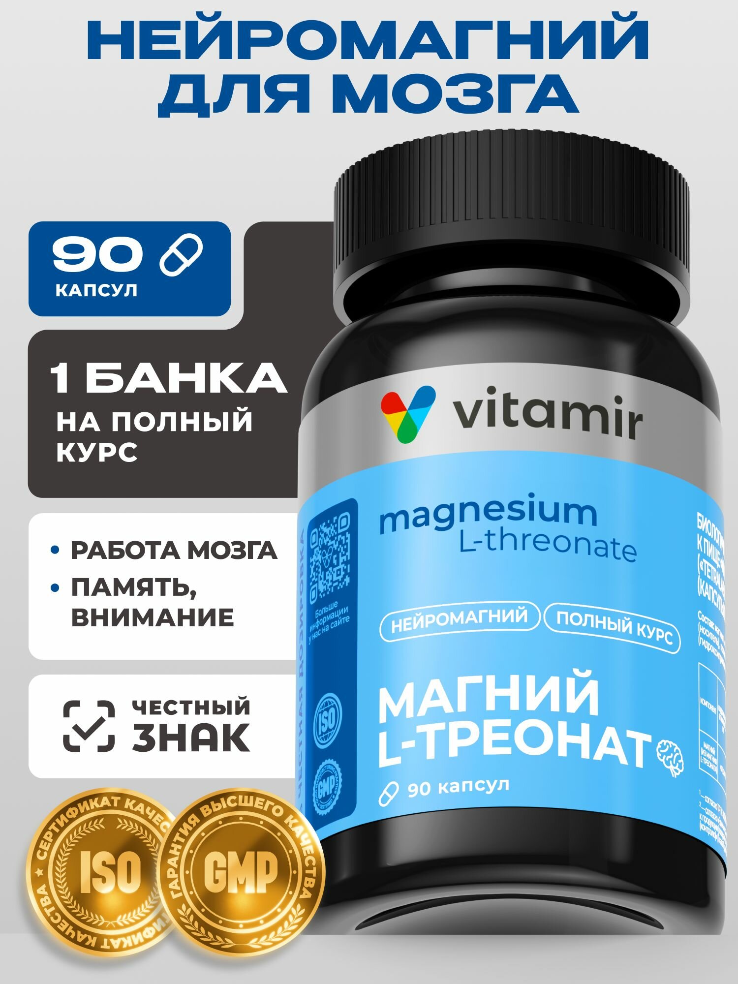 Магний L-треонат VITAMIR PRO / Успокоительное для взрослых для нервной системы / 90 капсул L-треонат для нервной системы успокоительное капсулы