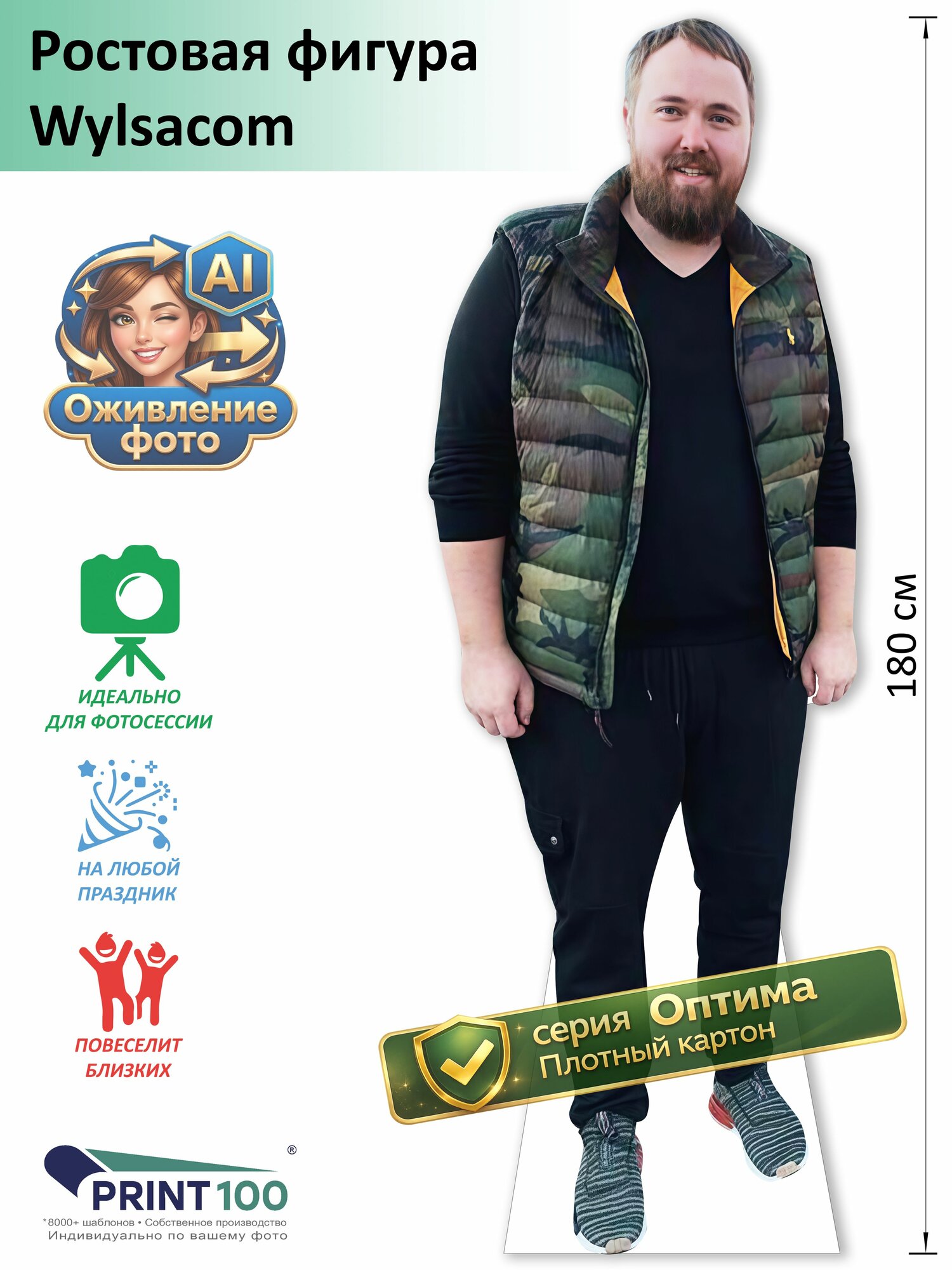 Wylsacom ( Валентин Петухов) вид 2 Ростовая фигура