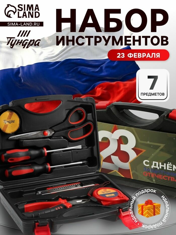 Набор инструментов в кейсе тундра 23 февраля , в подарочной упаковке, 7 предметов