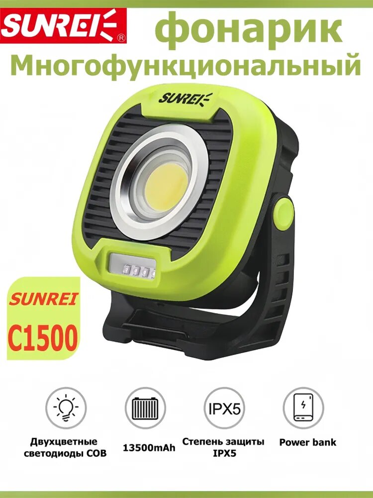 Кемпинговый фонарь Sunrei аккумуляторный Встроенный аккумулятор защита IPX5 цвет Зеленый арт. Sunrei